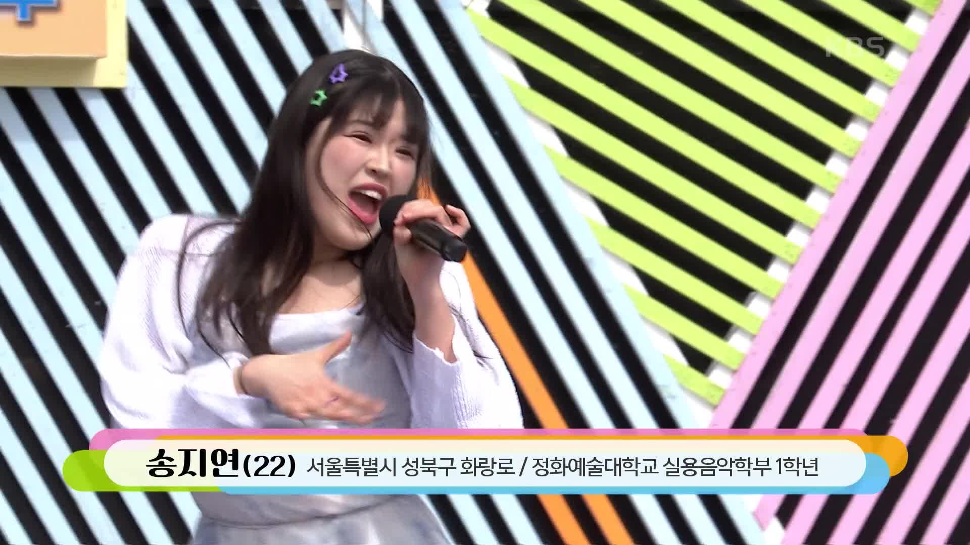 22살 제주 소녀 송지연 씨의 SHAKE IT + 부모님께 영상편지 | KBS 230611 방송 | ZUM TV