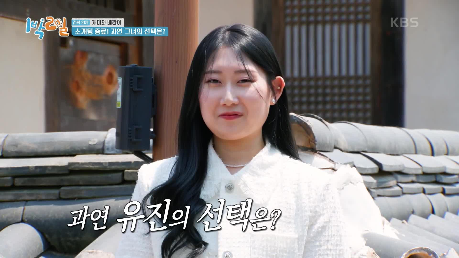 내가 떨려💦 그녀의 최종 선택 퇴근하게 될 팀은 Kbs 230611 방송 Zum Tv