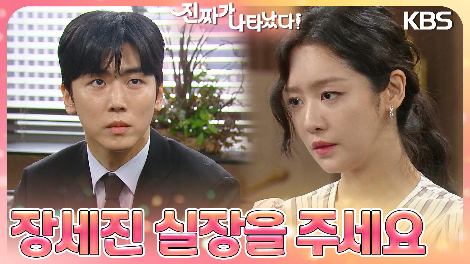 ＂장세진 실장을 주세요＂ 차주영을 자신의 비서로😮 받으려는 정의제! | KBS 230611 방송 | ZUM TV