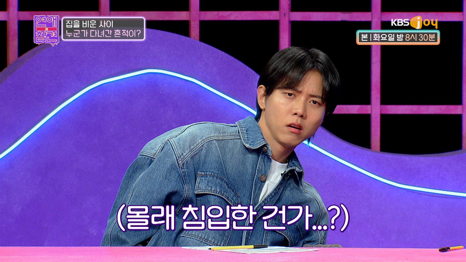 고민남이 집을 비운 사이 며칠씩이나 자고 갔다는 여친의 충격적 행동 | KBS Joy 230613 방송 | ZUM TV