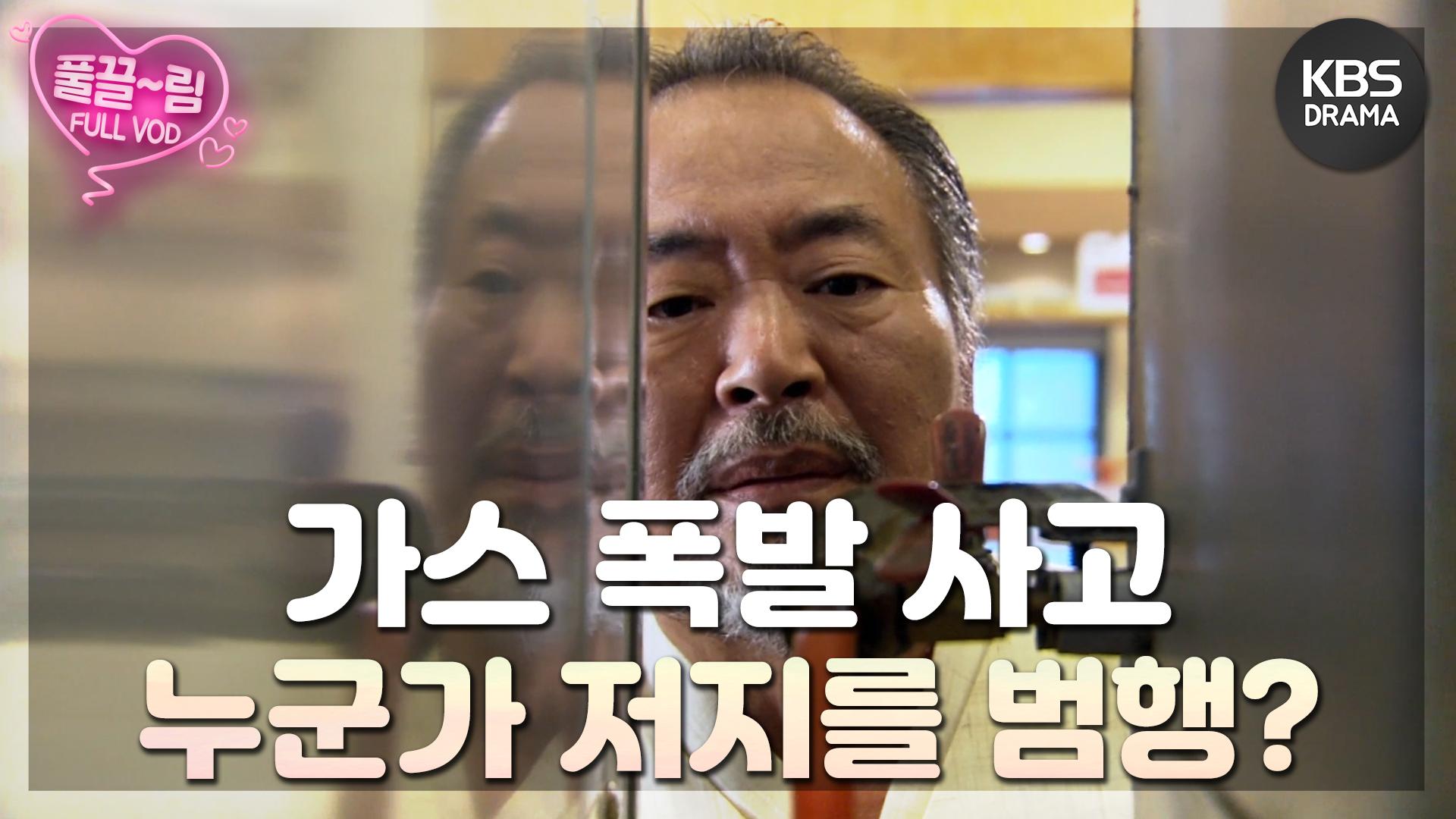 [EP13-01] 가스 오븐 폭발 사고로 병원에 실려온 김탁구💫 | KBS 방송 | ZUM TV