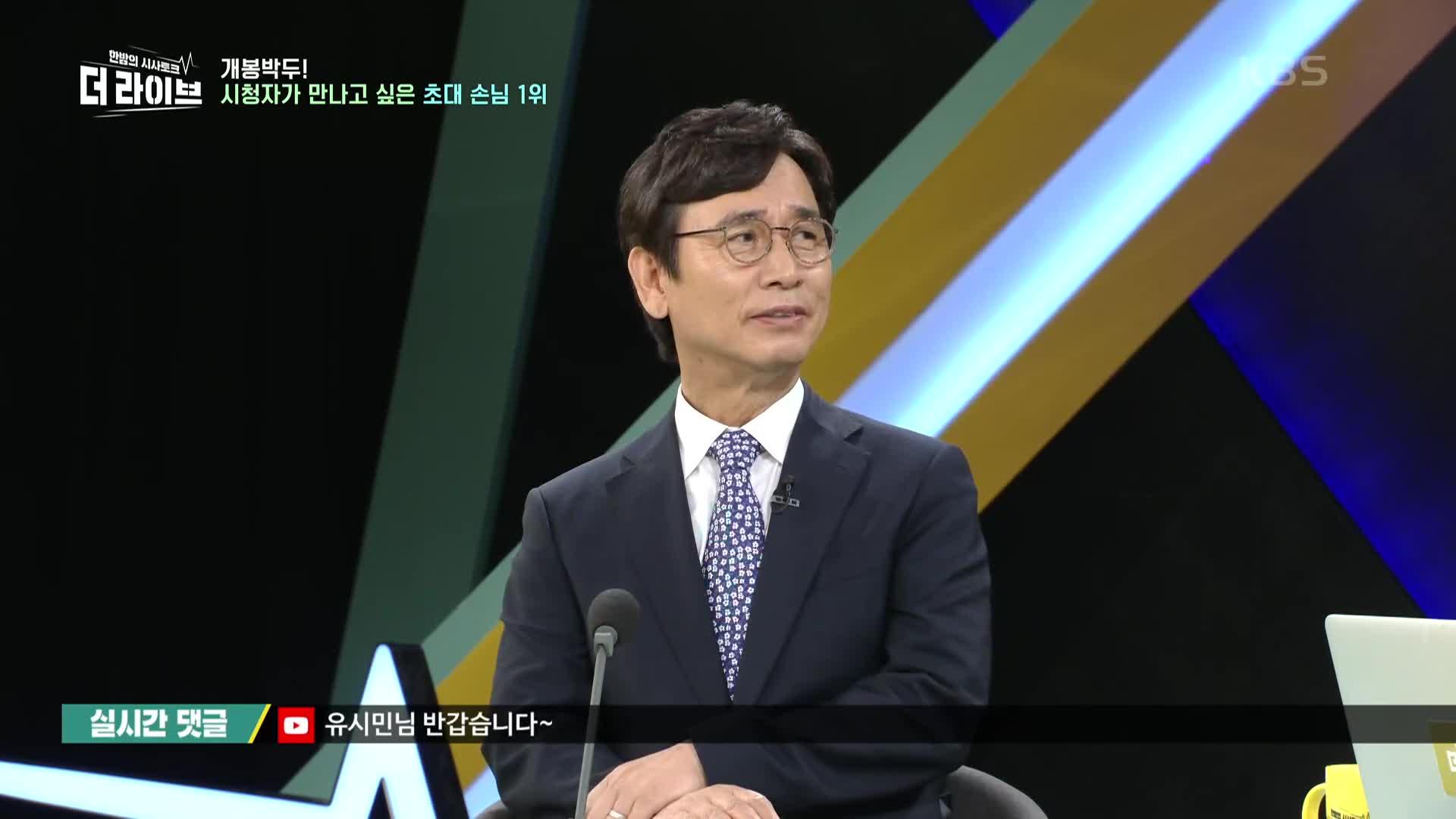 시청자가 뽑은 초대 손님 1위! 유시민의 등장 | KBS 230613 방송 | ZUM TV