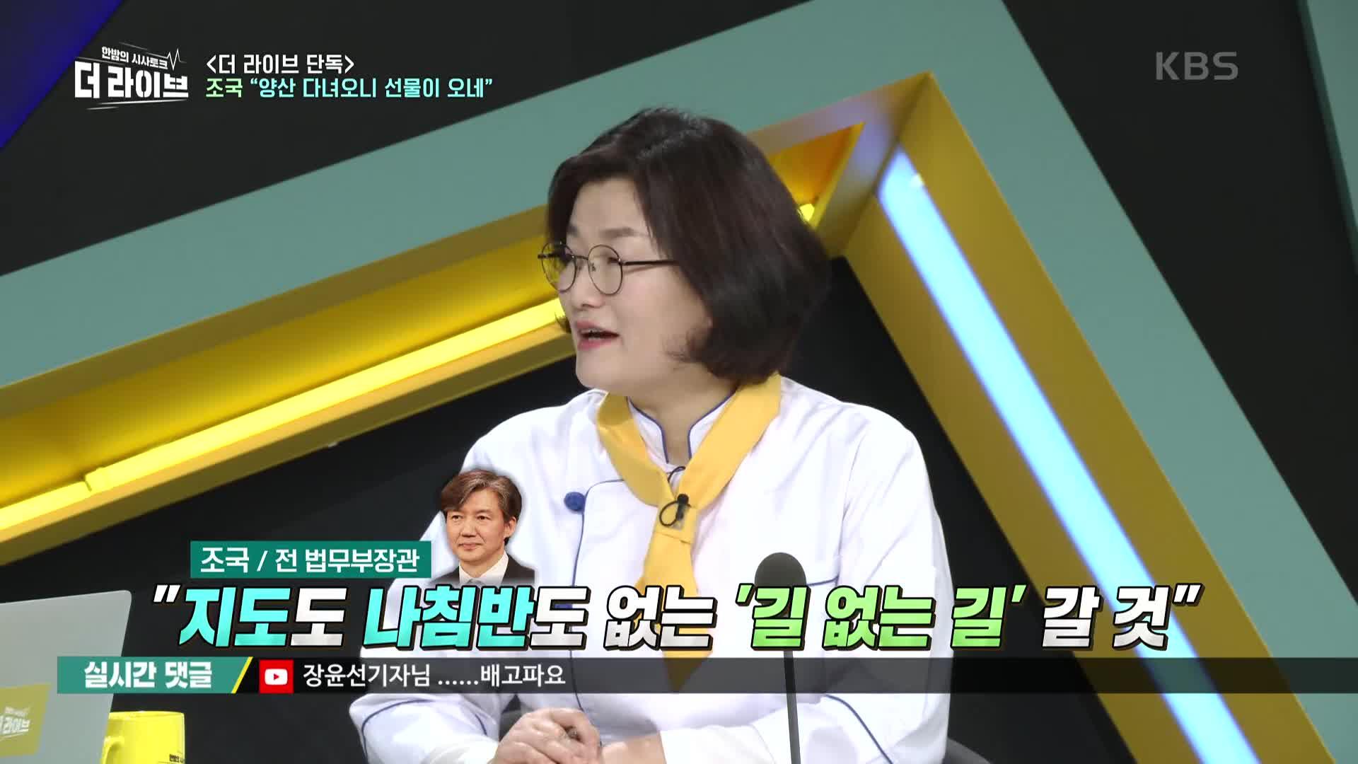 단독! 조국 ＂양산 다녀오니 선물이＂ | KBS 230613 방송 | ZUM TV