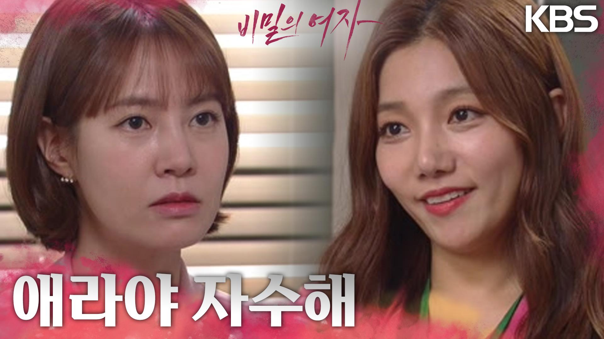 성공적으로 회사로 돌아온 최윤영과 이채영의 숨 막히는 신경전..! | KBS 230615 방송 | ZUM TV