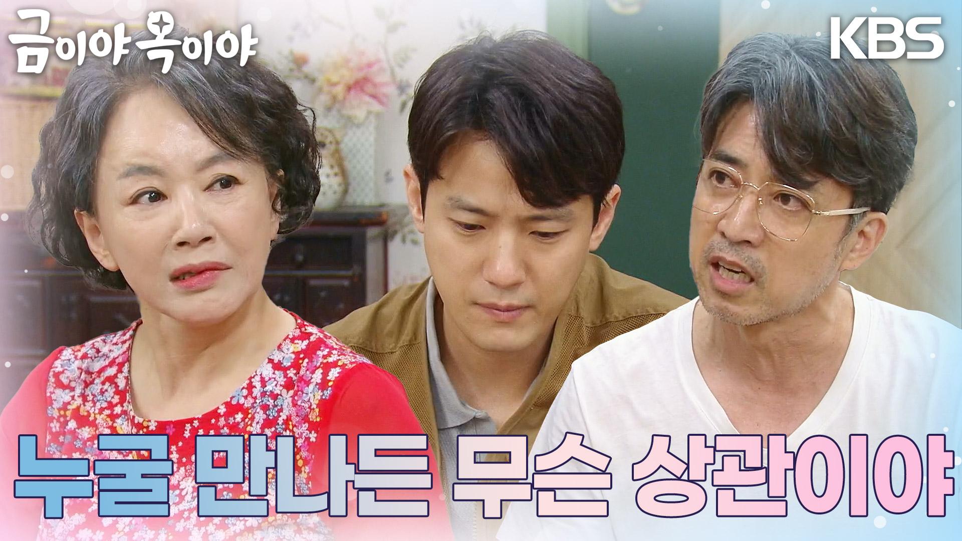 송채환 앞에서 죄지은 듯 있는 서준영이 답답한 최재원 | KBS 230615 방송 | ZUM TV