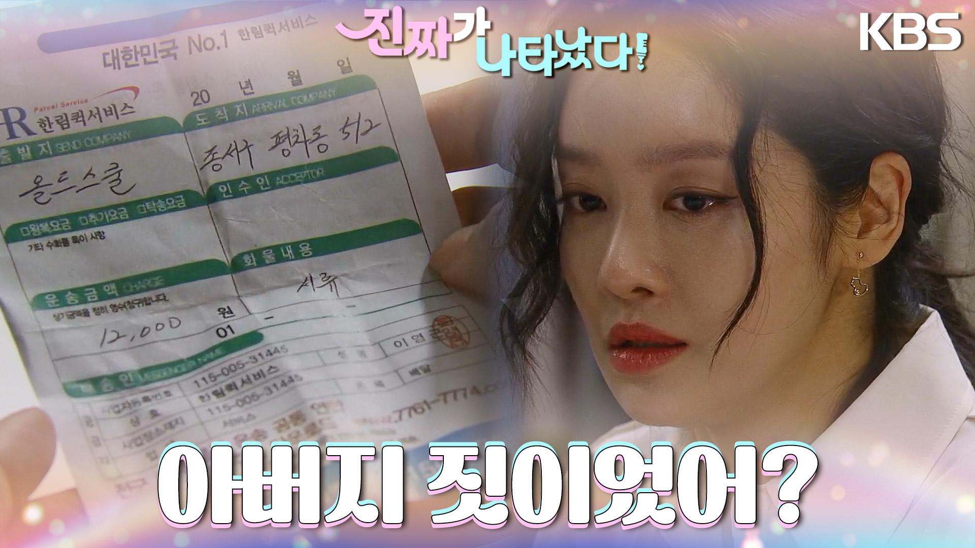 차주영이 알게 된 투서를 보낸 사람의 정체..😯 ＂아버지 짓이었어?＂ | KBS 230617 방송 | ZUM TV