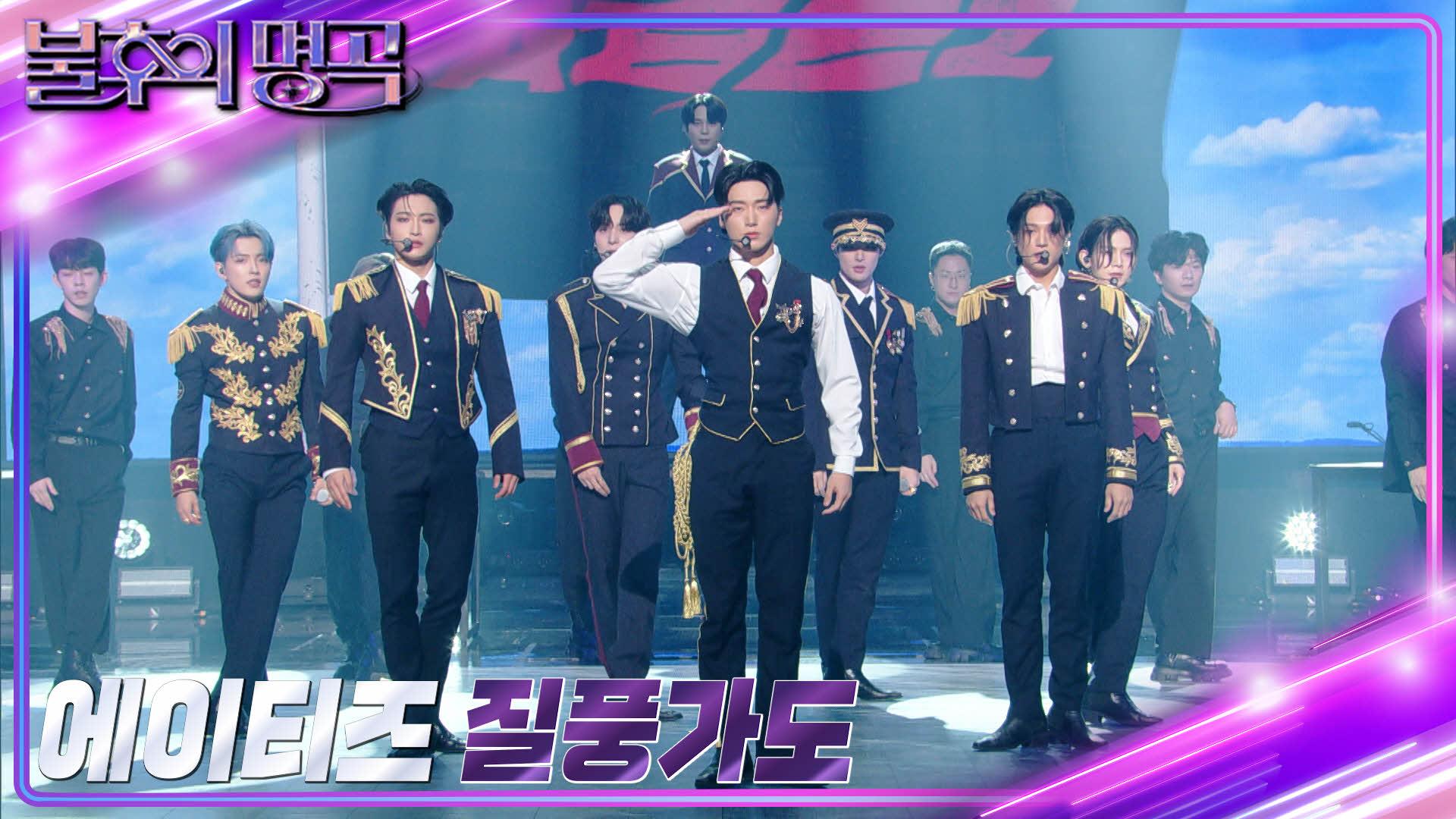 에이티즈 - 질풍가도 | KBS 230617 방송 | ZUM TV