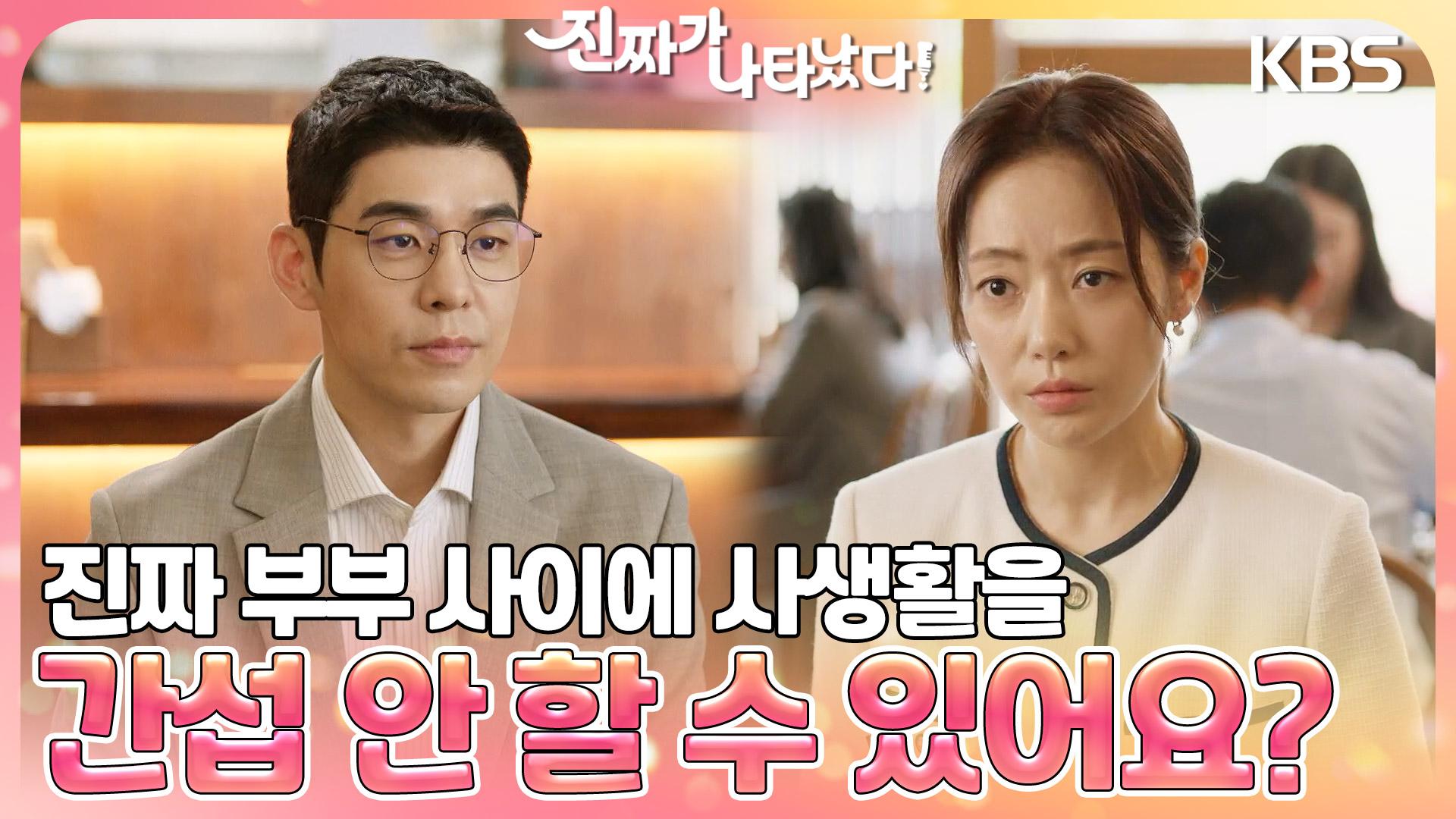 ＂진짜 부부 사이에..＂ 김사권에게 계약서를 물어보는 윤아정! 보고 있던 최자혜? | KBS 230617 방송 | ZUM TV