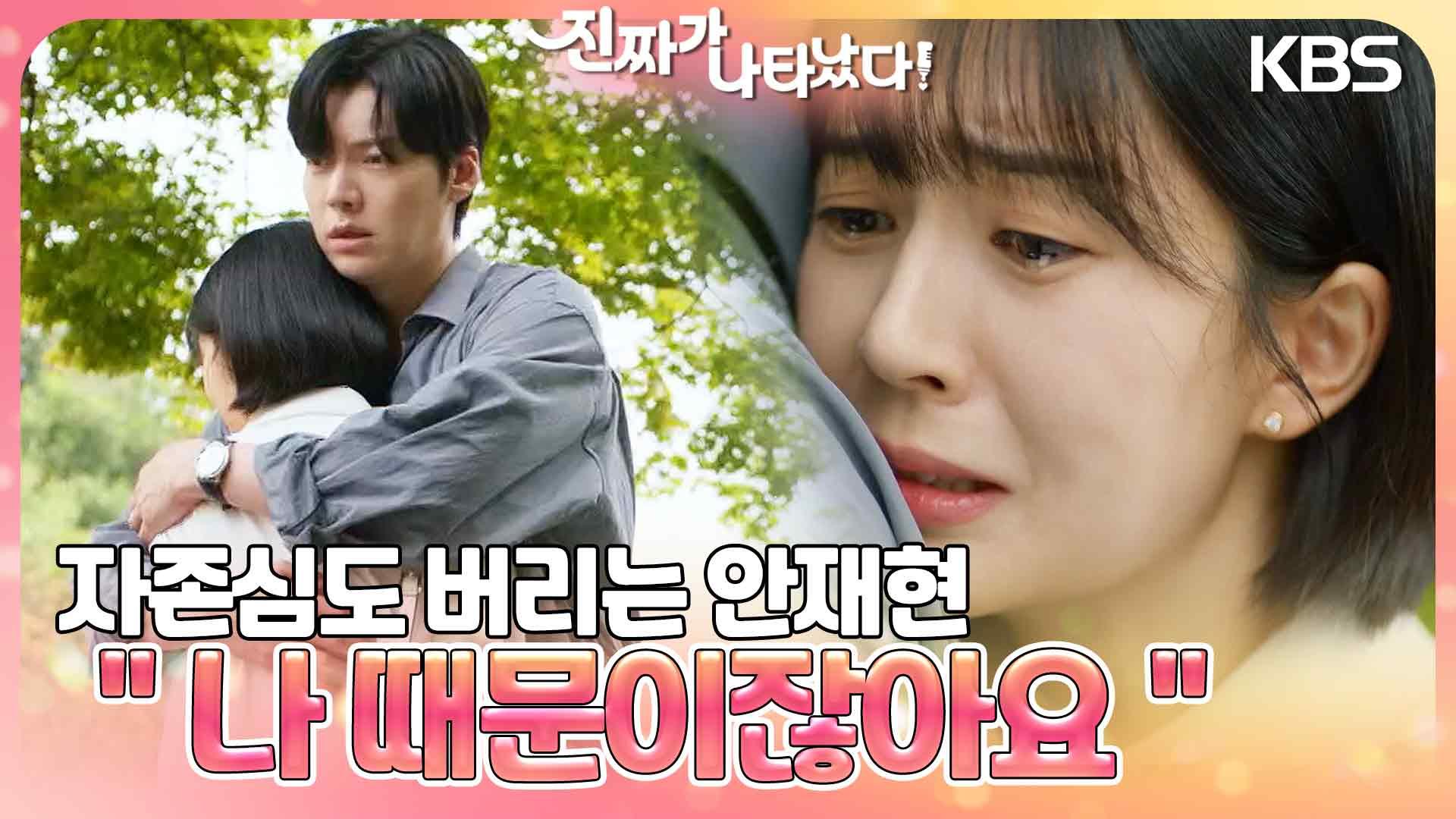백진희를 위해서라면 자존심도 버리는 안재현? 미안한 백진희💧 ＂나 때문이잖아요＂ | KBS 230618 방송 | ZUM TV