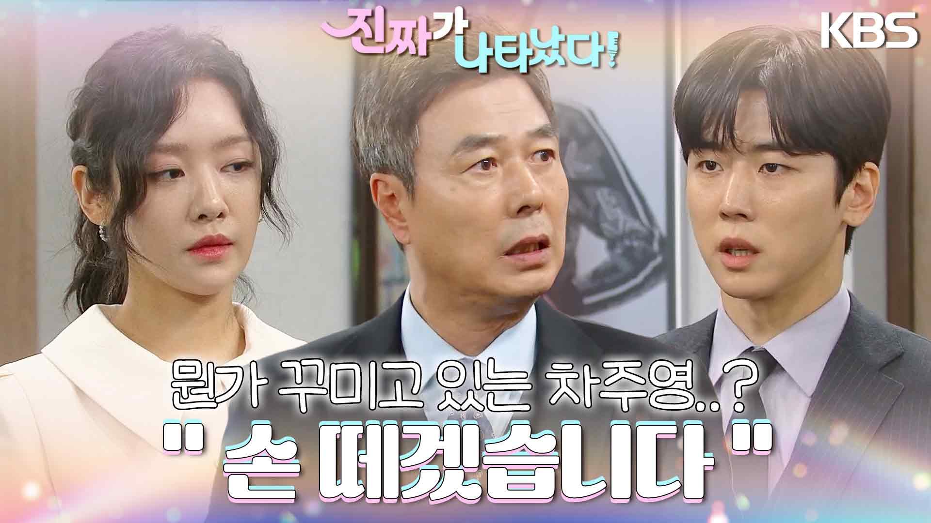 ＂손 떼겠습니다＂ 선우재덕과 파트너 관계를 끊으려는 정의제, 뭔가 꾸미고 있는 차주영..? | KBS 230618 방송 | ZUM TV