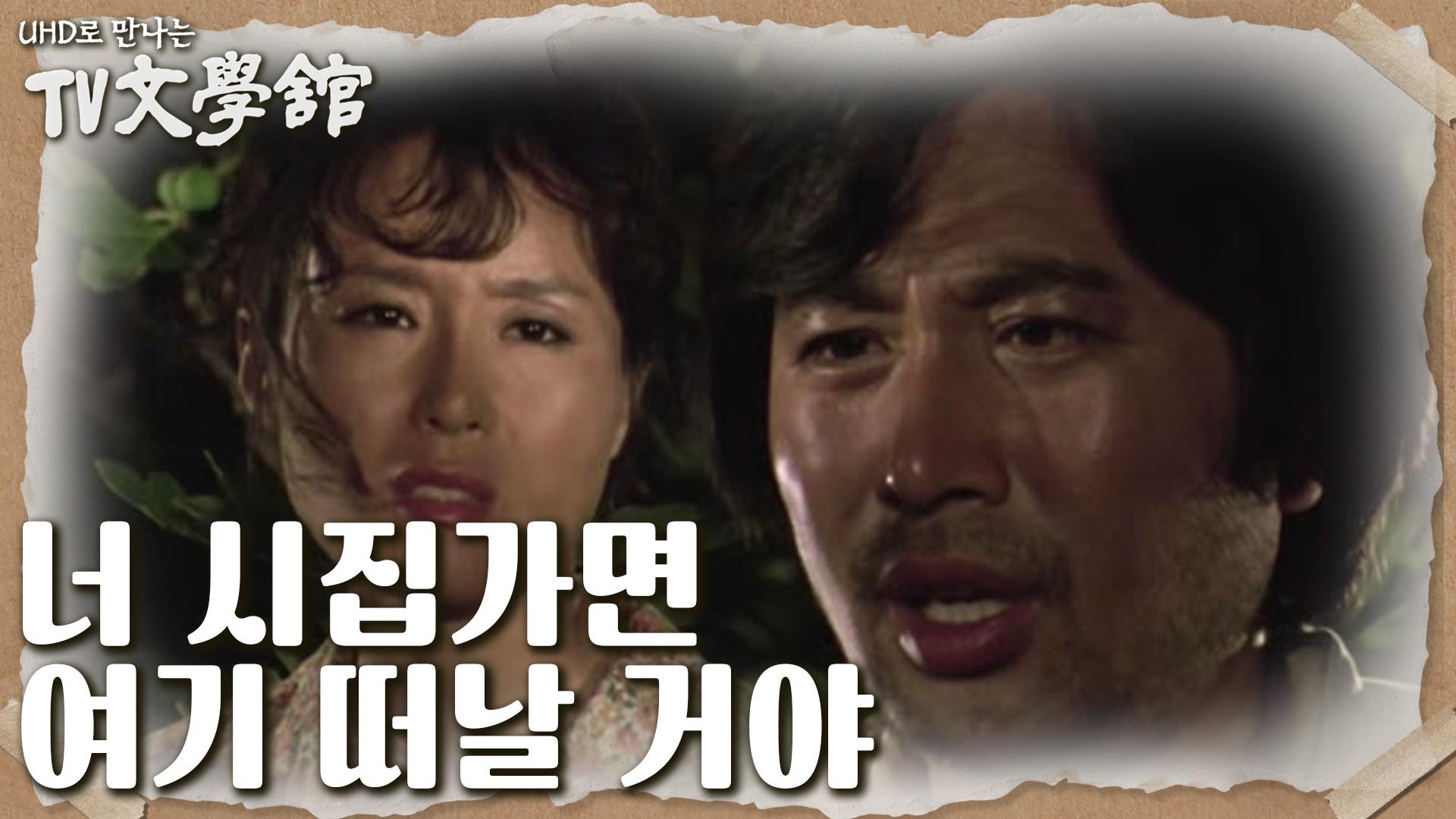 석주는 자신의 마음을 고백해 보지만 이를 매몰차게 거절하는 순실.. | KBS 230618 방송 | ZUM TV