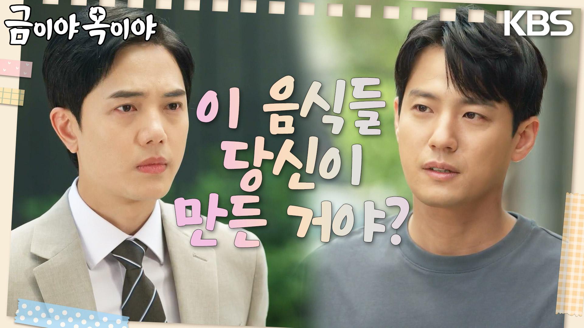 도시락을 서준영이 만든 것 같아 불쾌해하는 김시후 | KBS 230619 방송 | ZUM TV