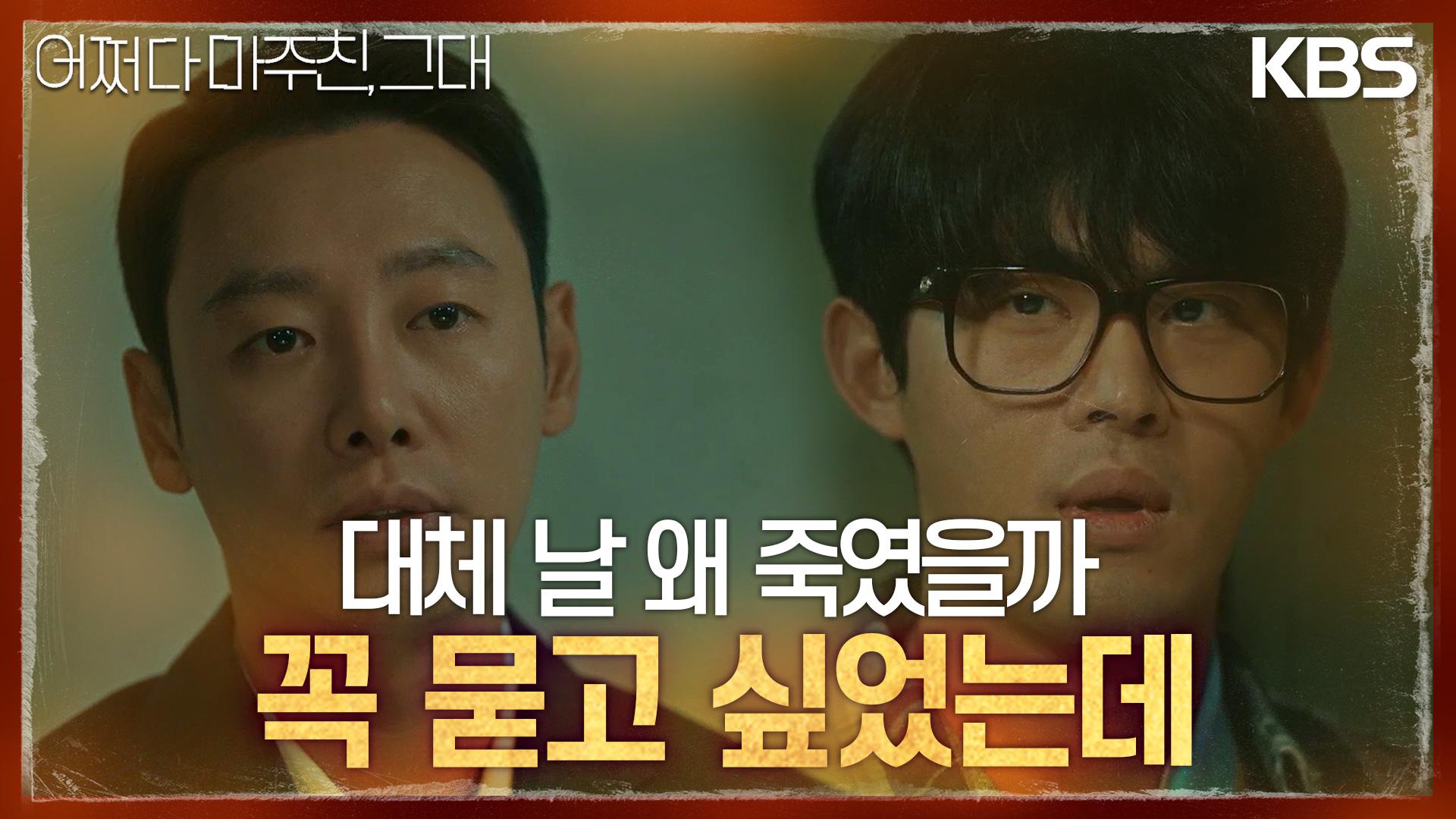 ＂대체 날 왜 죽였을까＂미래의 아버지가 될 정재광에게 하고싶던 말 | KBS 230619 방송 | ZUM TV