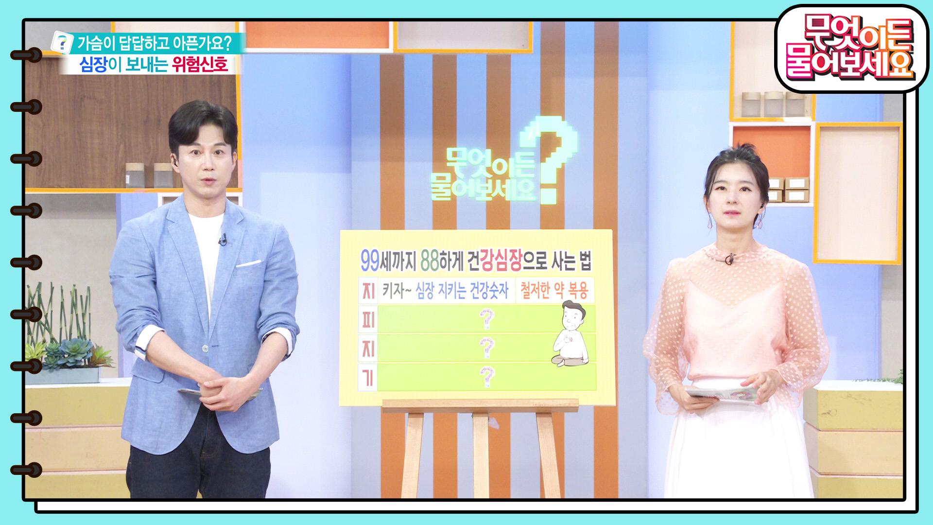 99세까지 88하게 건‘강심장’으로 사는 방법 알아보기 | KBS 230619 방송 | ZUM TV