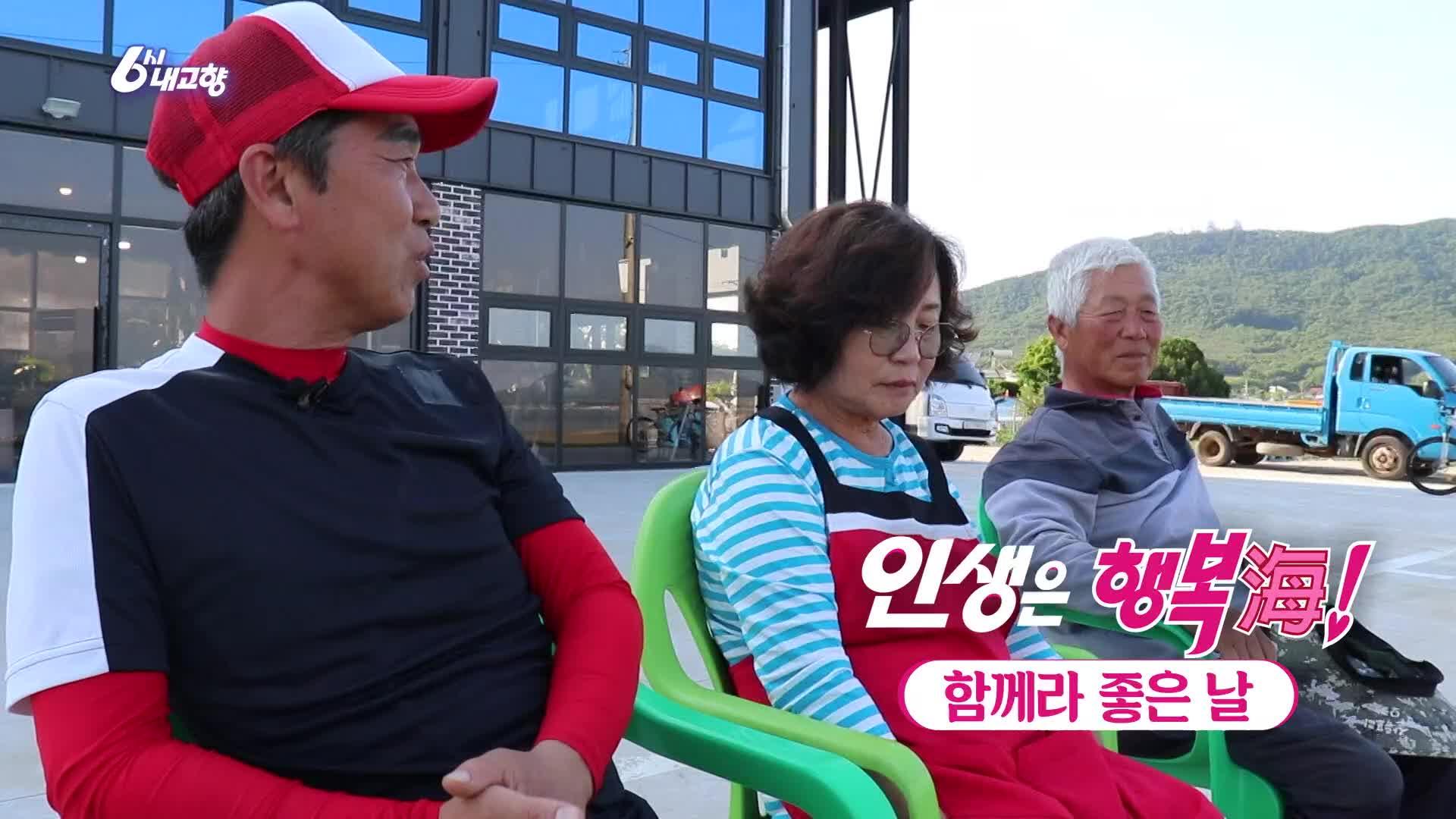 [인생은 행복海] 함께라 좋은 날 - 인천 강화 | KBS 230619 방송 | ZUM TV