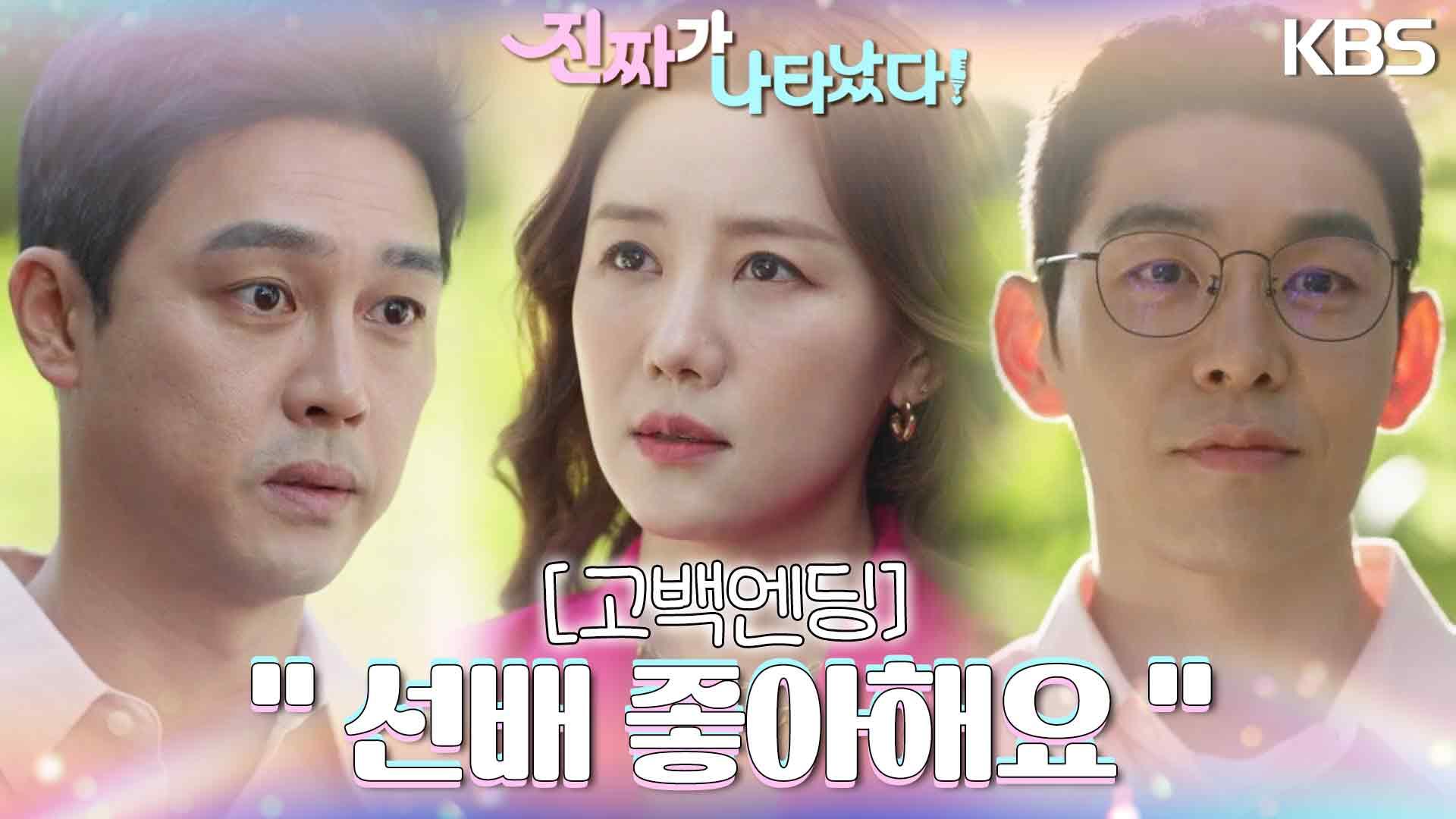 [고백엔딩] ＂선배 좋아해요＂ 최자혜에게 진심으로 고백하는 성혁!💓 듣고 있던 가족들..?! | KBS 230618 방송 | ZUM TV