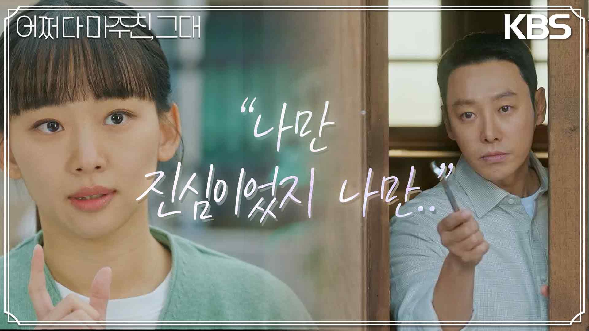 “나만 진심이었지 나만..” 타임머신이 고쳐지기만 기다리는 진기주에 섭섭한 김동욱? | KBS 230620 방송 | ZUM TV