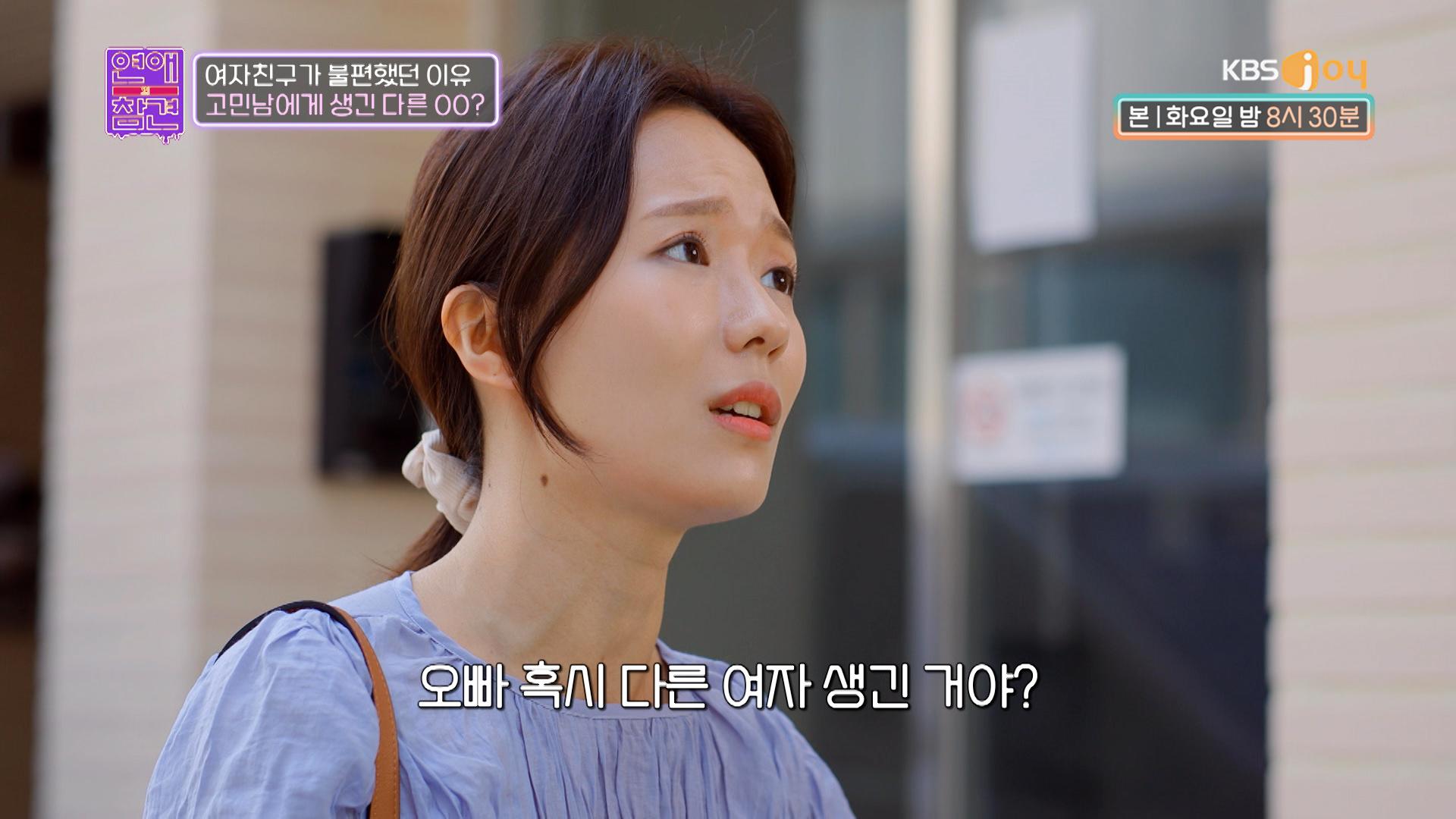 여친이 데이트 중 ′갑자기′ 다른 여자가 생겼냐며 울기 시작했다…? | KBS Joy 230620 방송 | ZUM TV