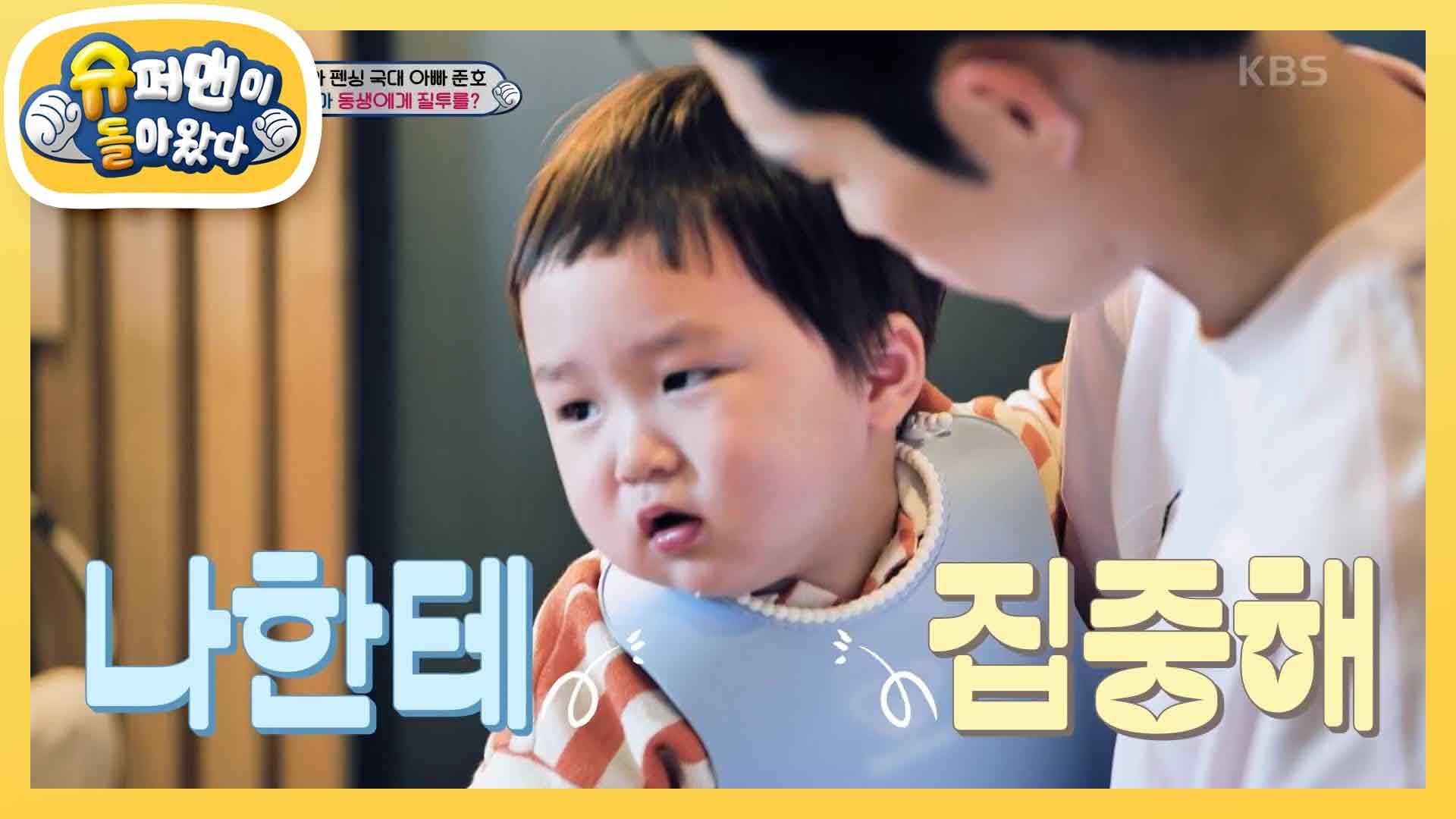 [김준호네] 은우 동생 은동이의 등장으로 달라진 분위기! 순둥이 은우의 질투! | KBS 230620 방송 | ZUM TV