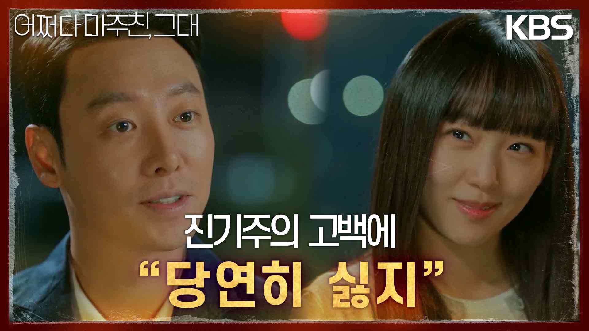 김동욱, 같이 있어서 좋을 것 같단 진기주의 고백에 “말해 뭐해요.. 당연히 싫지” | KBS 230620 방송 | ZUM TV