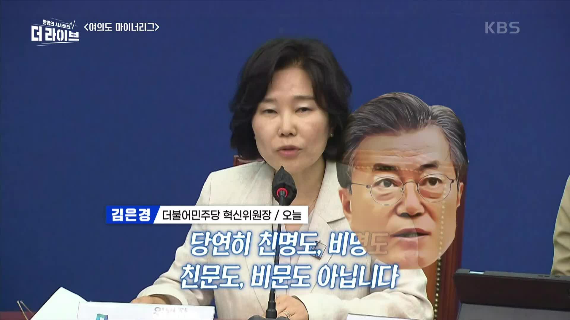 김은경 민주당 혁신위원장, ‘강한 메시지’ 낸 배경? | KBS 230620 방송 | ZUM TV