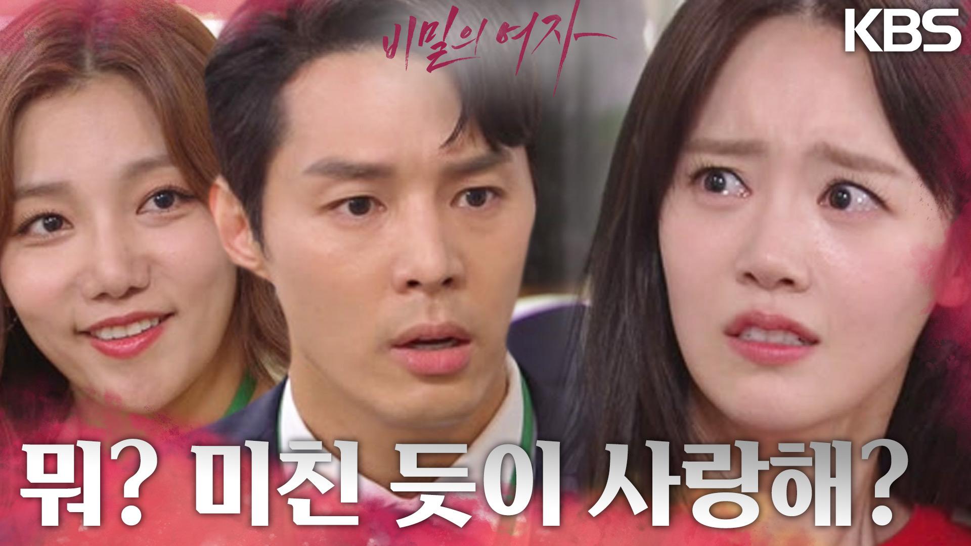 “다 들었죠?” 두 사람의 사이를 이간질하기 위해 이선호를 자극하는데 성공한 이채영..! | KBS 230620 방송 | ZUM TV