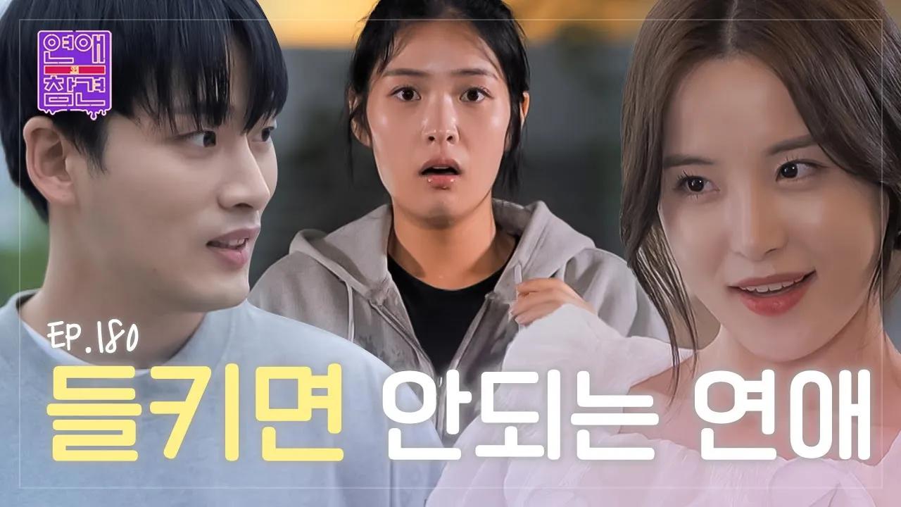 ＜연참드라마 EP.180＞ 오빠 여친이 저ㄴ이야? [연애의 참견] | KBS Joy 230613 방송 | ZUM TV