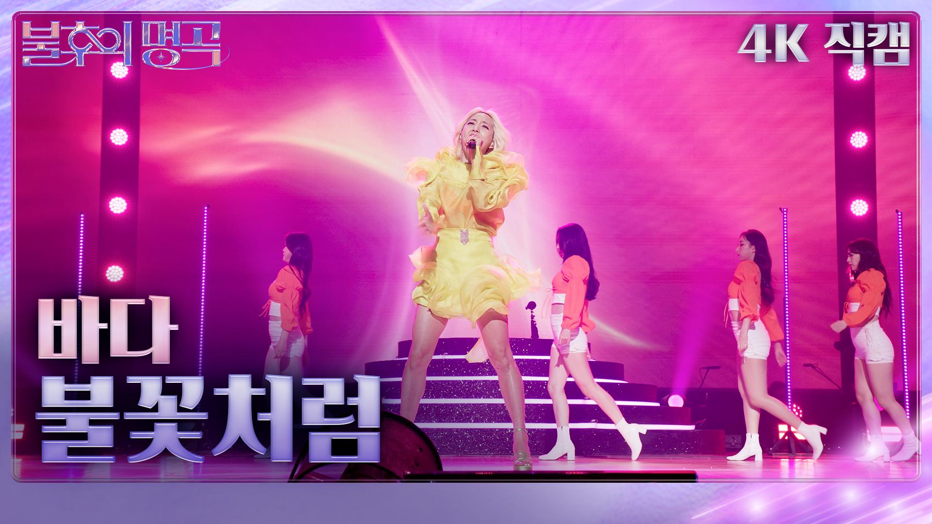 [가로 직캠] 바다 - 불꽃처럼 | KBS 230617 방송 | ZUM TV