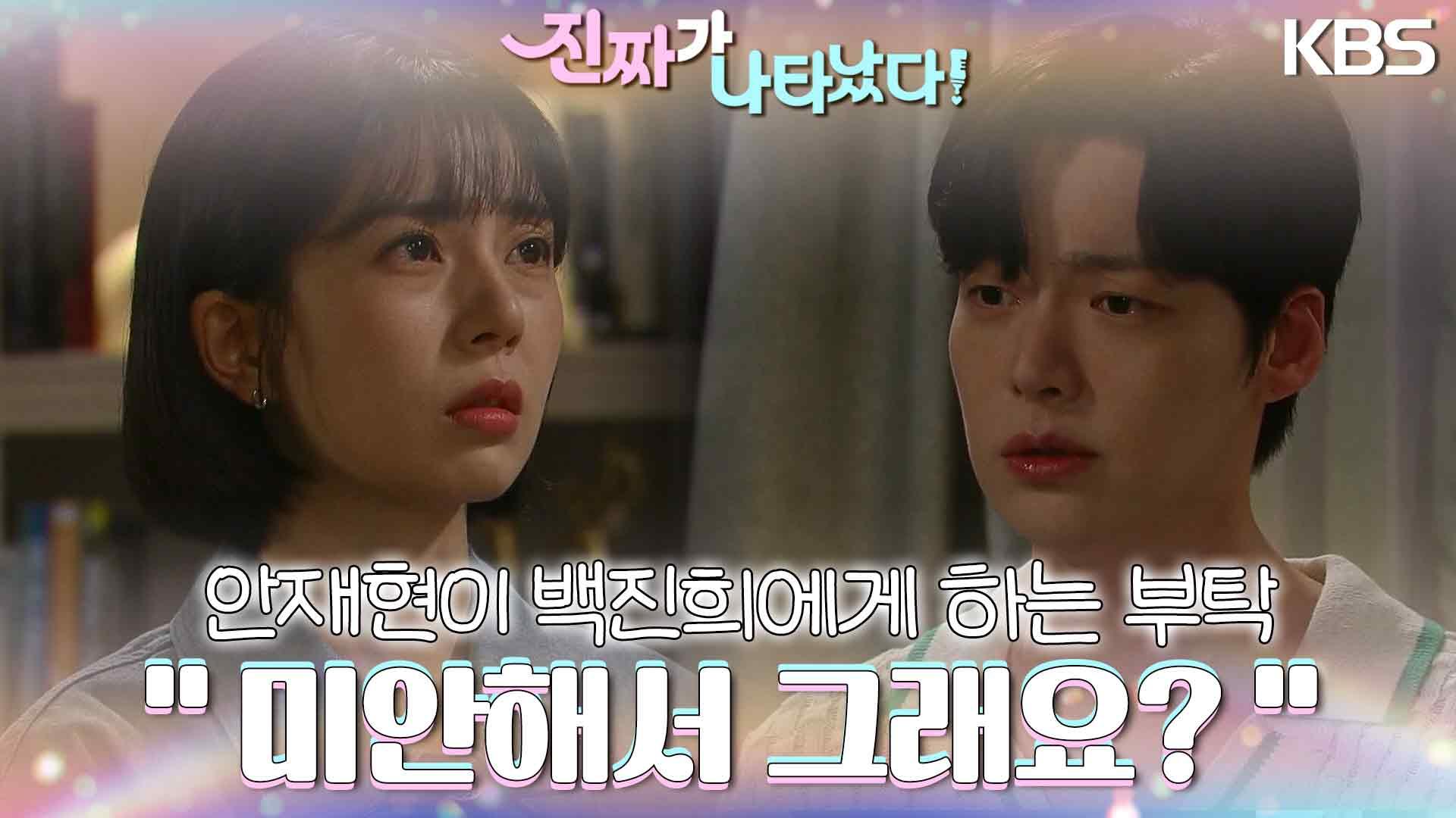 안재현이 백진희에게 하는 부탁 ️ ＂미안해서 그래요?＂ | KBS 230624 방송 | ZUM TV