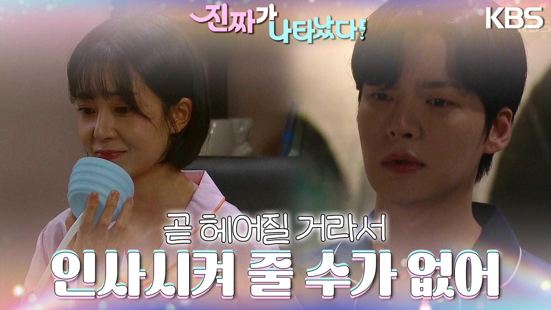 ＂미안해 진짜야..＂ 백진희가 진짜에게 전하고 싶은 말? 가슴 무너지는😢 안재현 | KBS 230625 방송 | ZUM TV