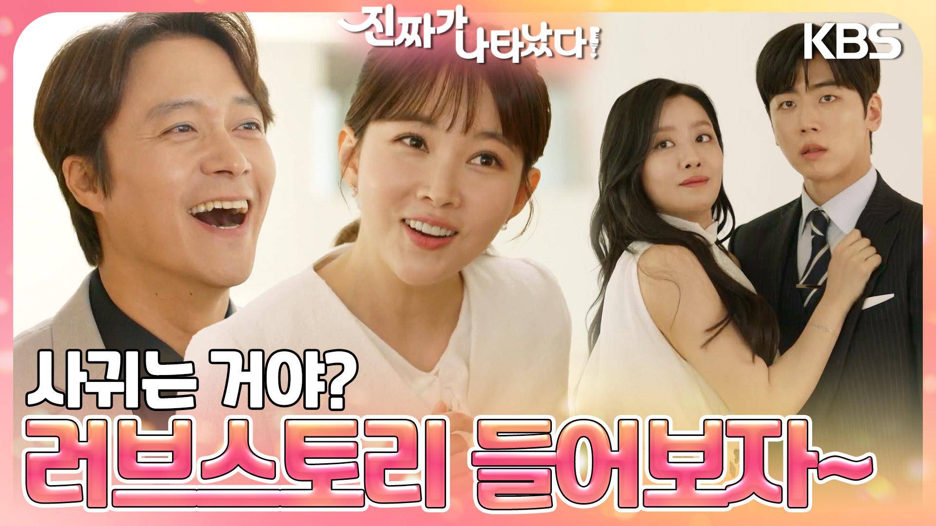 ＂러브스토리 들어보자~＂ 최대철과 윤주희에게 들켜버린(?) 차주영과 정의제! | KBS 230625 방송 | ZUM TV