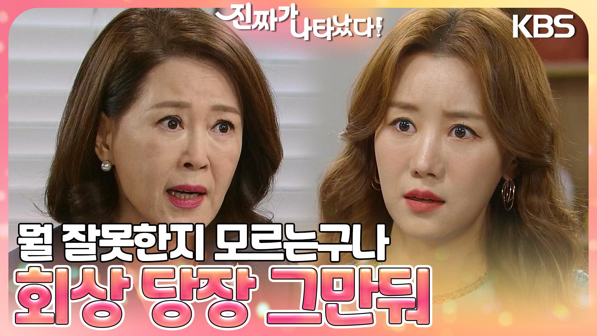 ＂내가 못할 것 같니?＂ 차화연의 손에 달린 최자혜의 회사 생활..? | KBS 230625 방송 | ZUM TV