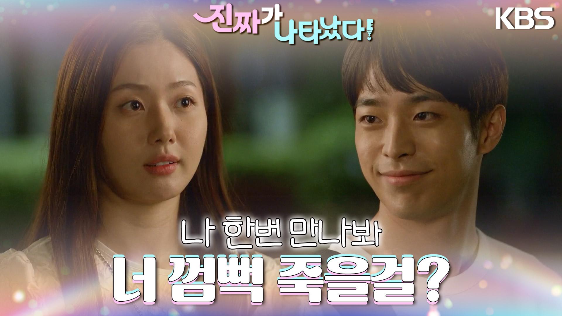 고백하는 유재이💓 연애할 마음이 없는 최윤제.. ＂너 껌뻑 죽을걸?＂ | KBS 230625 방송 | ZUM TV