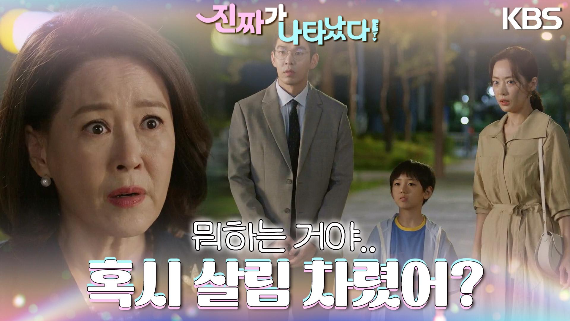＂혹시 살림 차렸어?＂ 김사권과 윤아정이 손잡는 모습을 본😱 차화연! | KBS 230625 방송 | ZUM TV