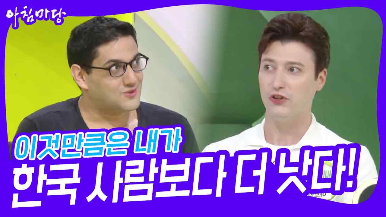 이것만큼은 내가 한국 사람보다 더 낫다! | KBS 230626 방송 | ZUM TV