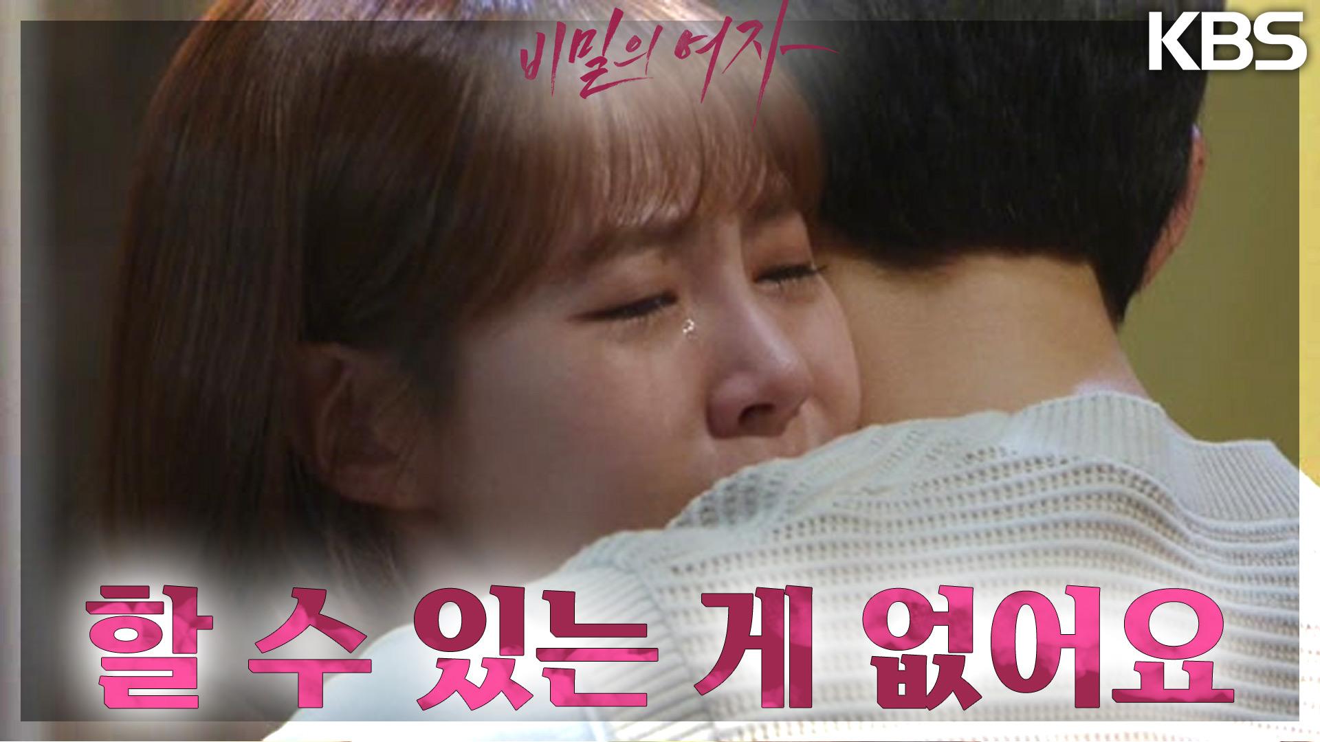 김태연을 신고은에게 보내기로 마음먹곤 이선호의 품에 안겨 오열하는 최윤영 | KBS 230626 방송 | ZUM TV