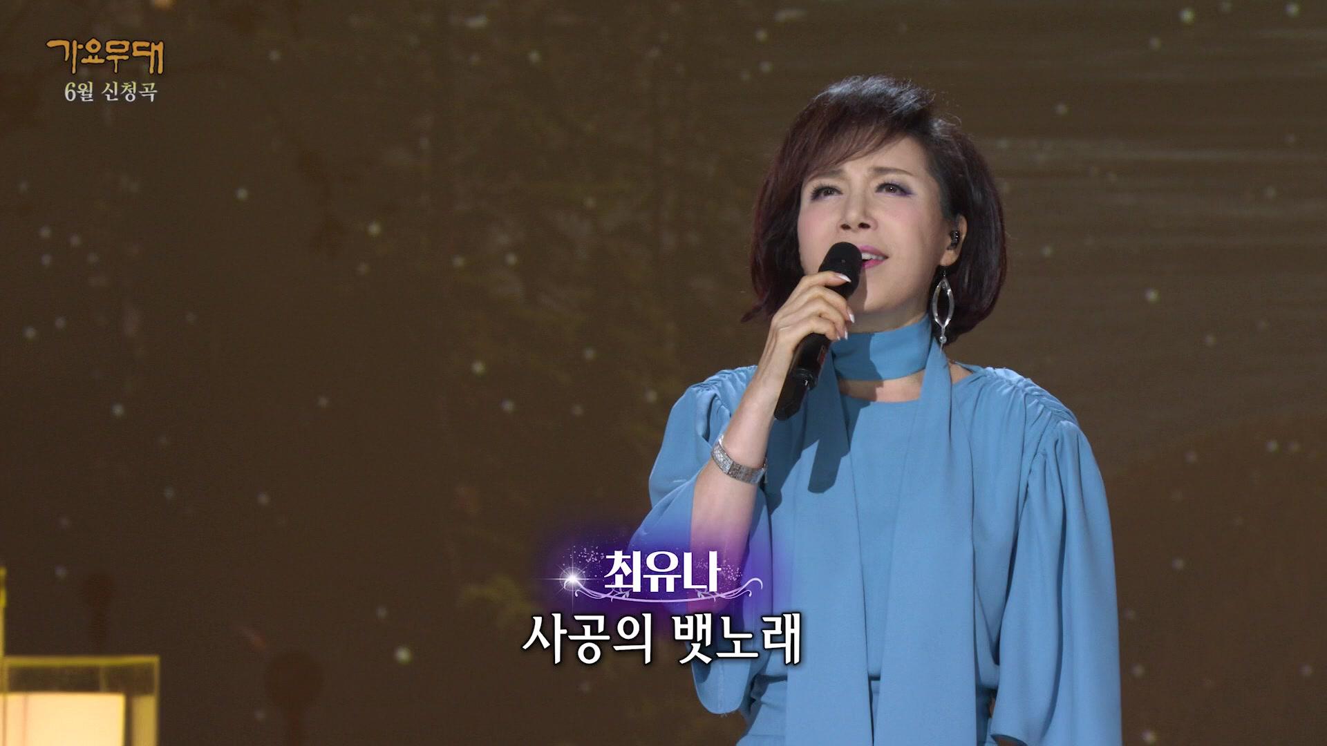 최유나 - 목포의 눈물 | KBS 230626 방송 | ZUM TV