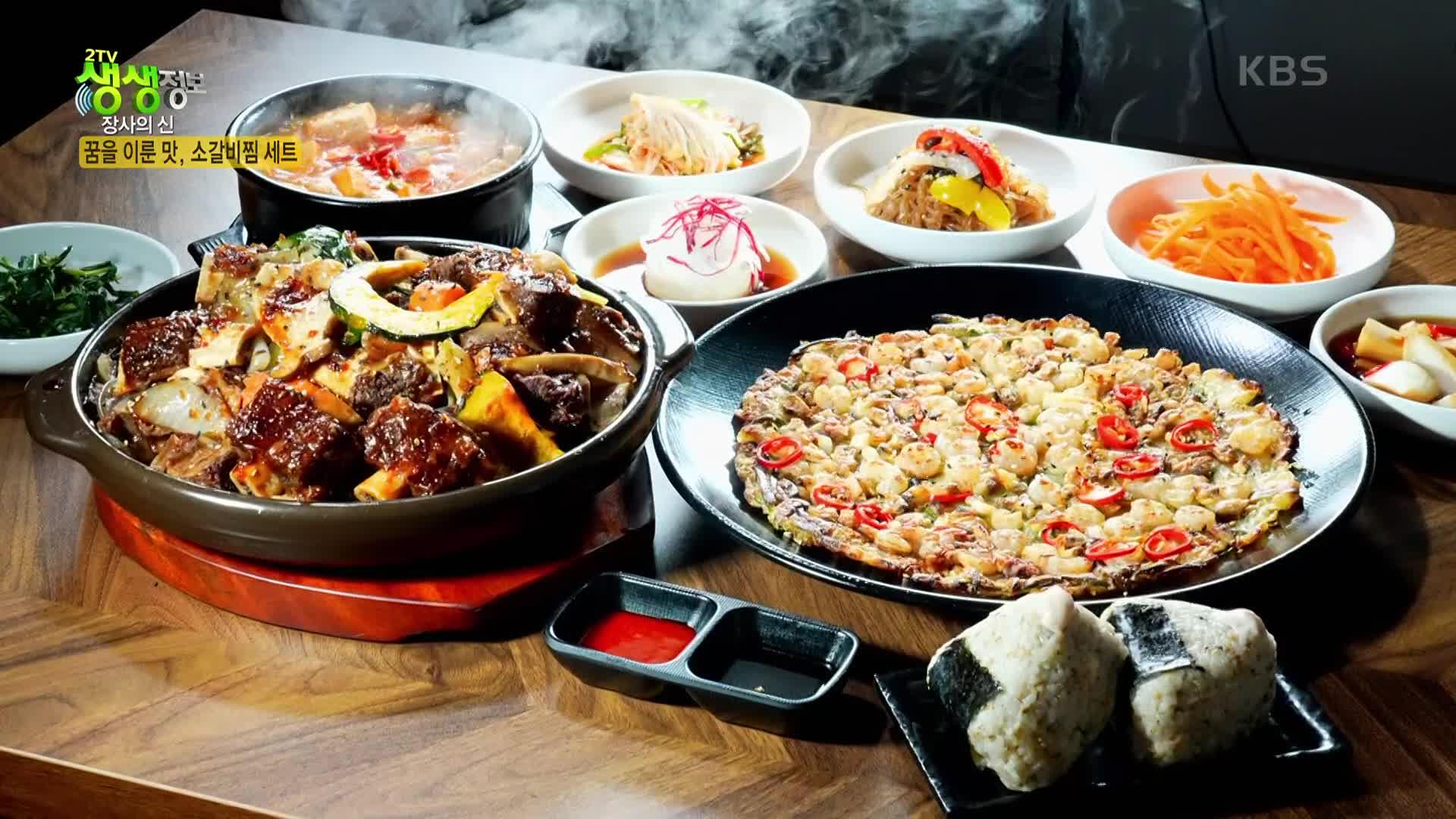 장사의 신 : 꿈을 이룬 맛, 소갈비찜 세트 | KBS 230626 방송 | ZUM TV