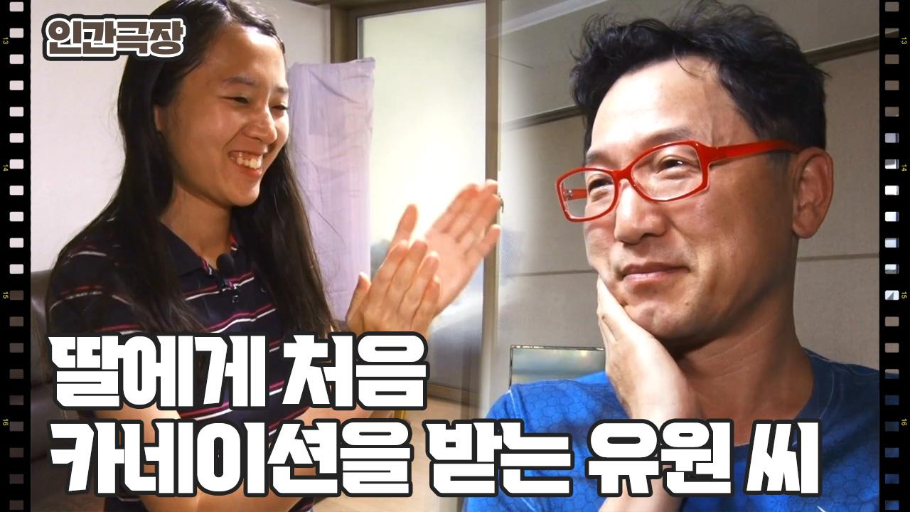 [내 딸 윤아] (5/15) [인간극장/Screening Humanity] | KBS 230627 방송 | ZUM TV