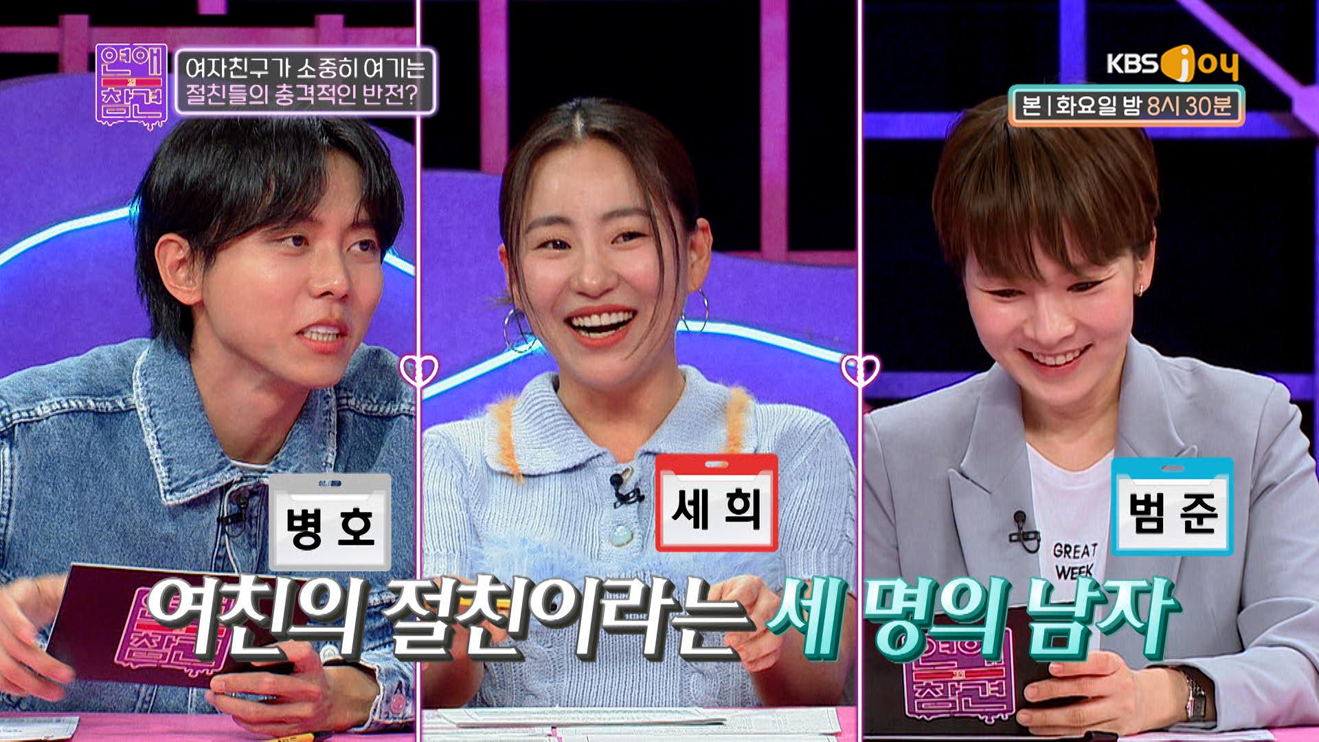 여친이 하루도 빠짐없이 만나온 세 명의 친구가.. 전부 ＂남자＂였다? | KBS Joy 230627 방송 | ZUM TV