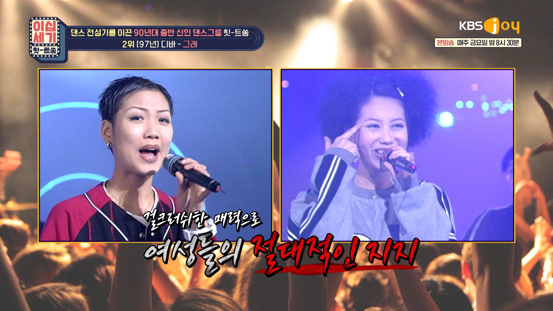 ′원조 걸크러쉬′ 디바의 춤실력은 떡잎부터 달랐다?!🤸‍♀️ | KBS Joy 230623 방송 | ZUM TV