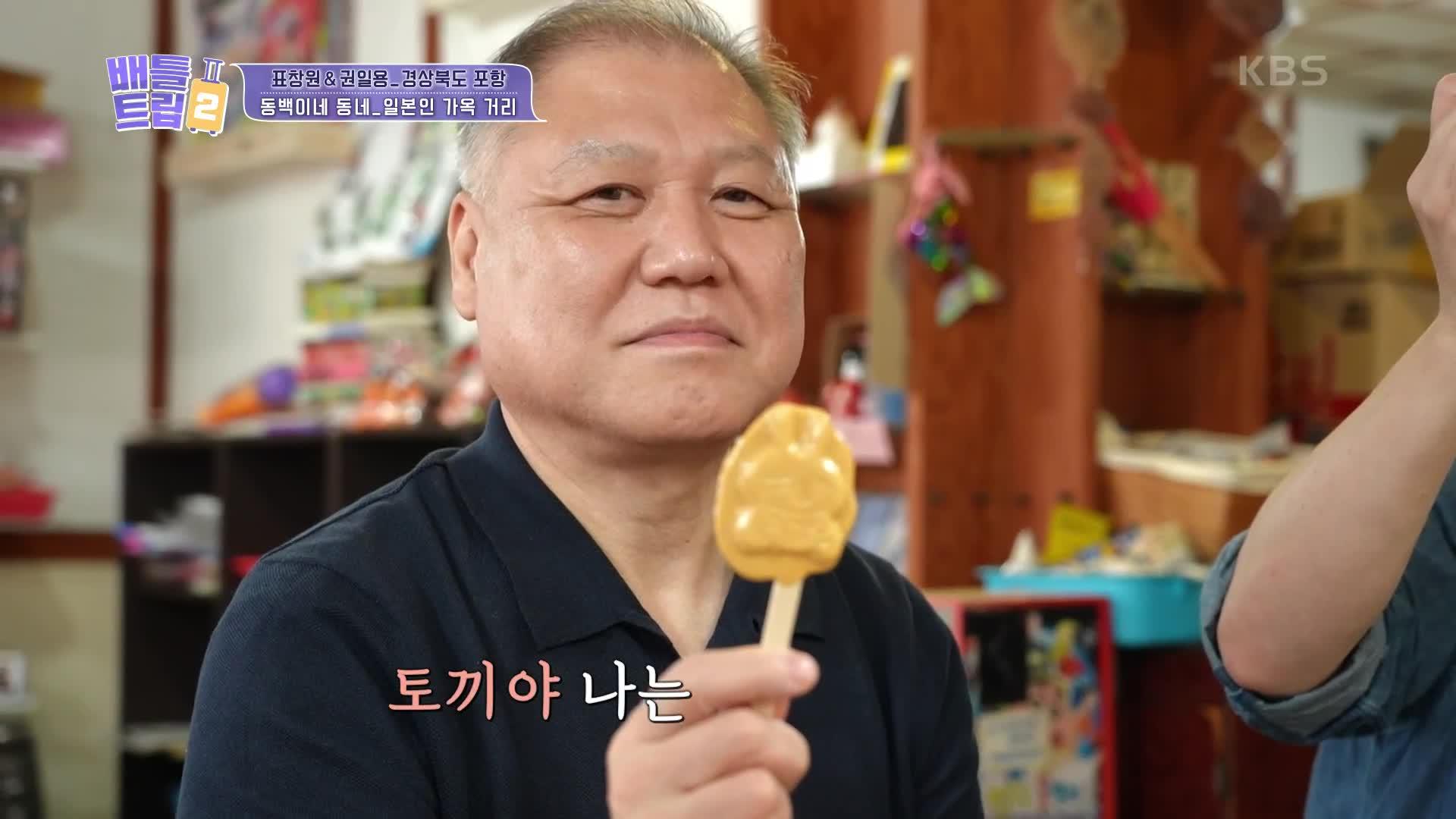 아저씨들의 추억 여행 달고나 기계 앞에 앉아 노는 두 사람들 Kbs 230701 방송 Zum Tv