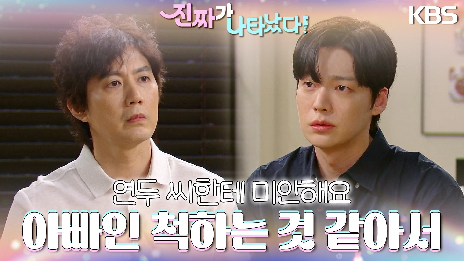 류진에게 하는 고민 상담? 솔직히 털어놓는 안재현😢 ＂무늬만 아빠인 척..＂ | KBS 230702 방송 | ZUM TV