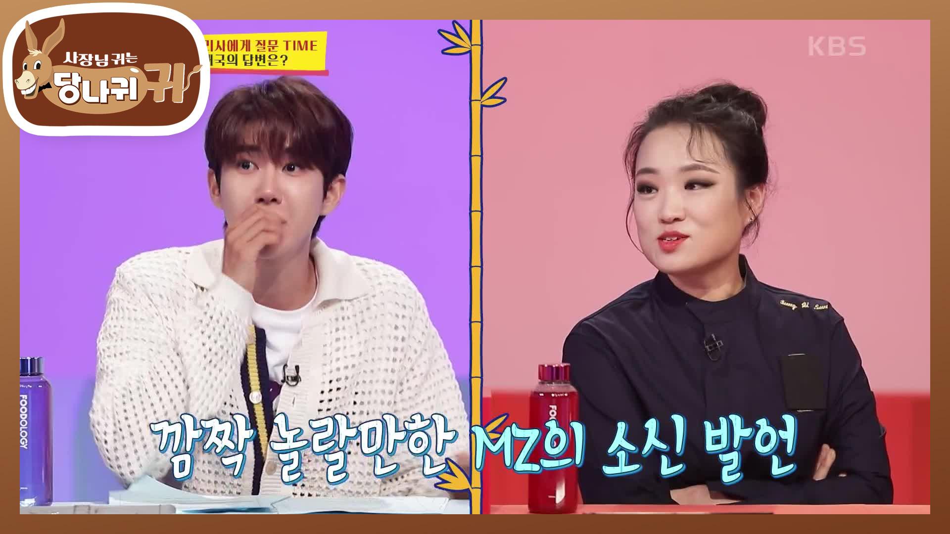 태국에게도 질문 Time을 준 정 장군!😲 과연 MZ 태국의 답변은? | KBS 230702 방송 | ZUM TV