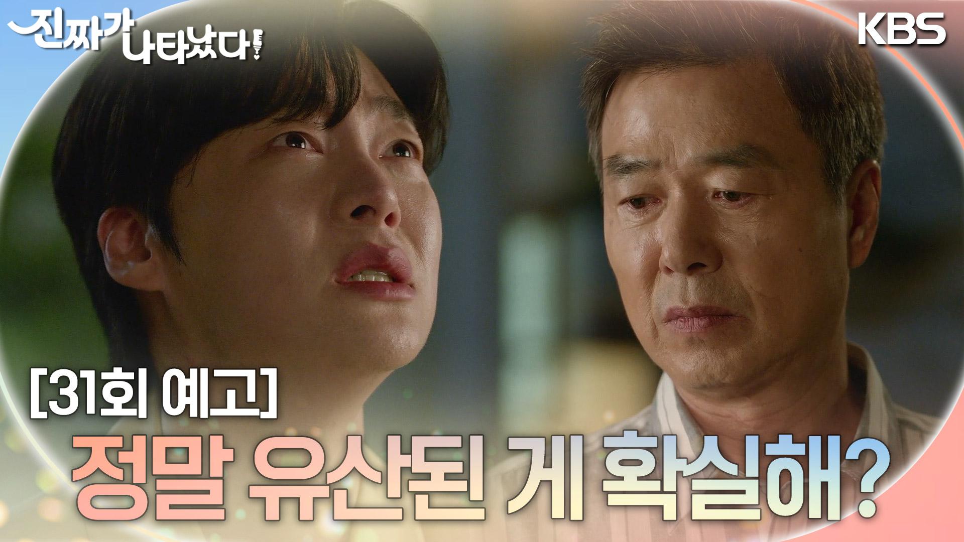 [31회 예고] 정말 유산된 게 확실해? | KBS 방송 | ZUM TV