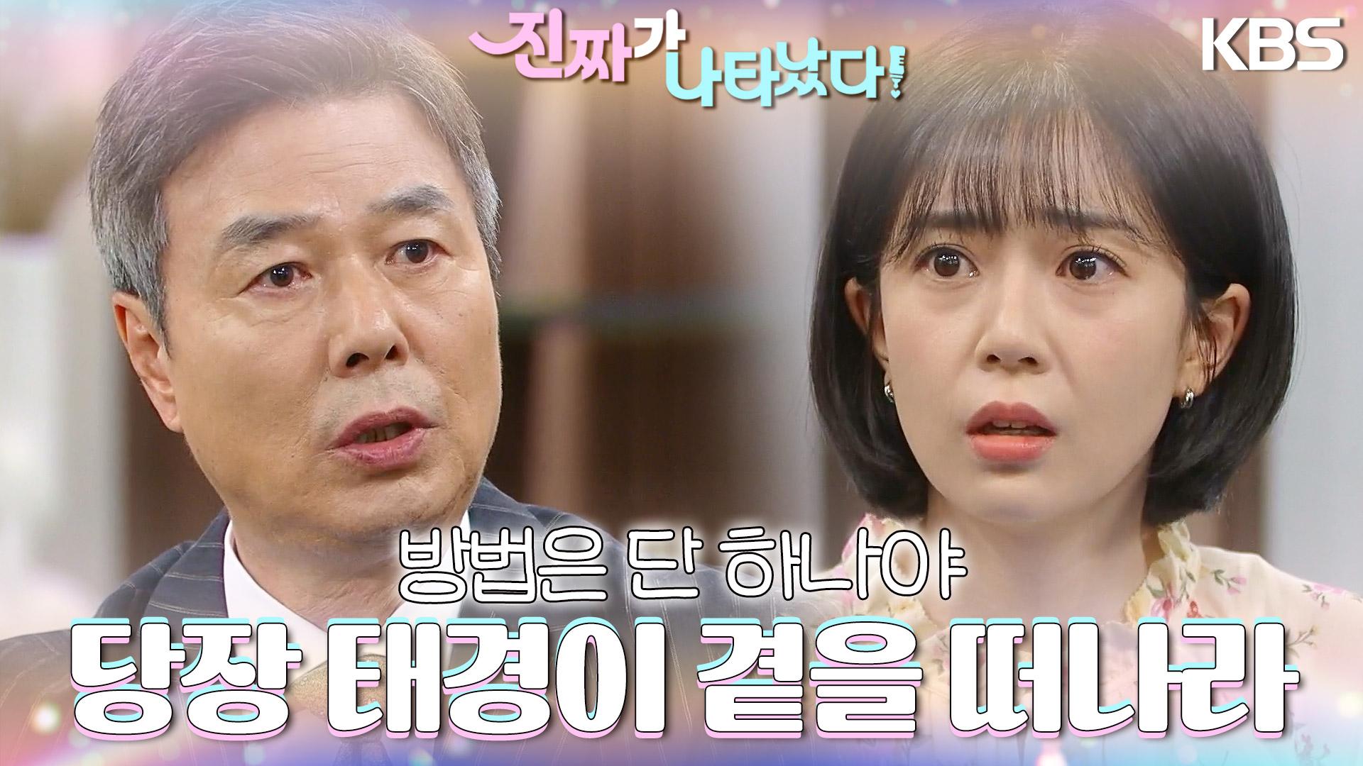 안재현 몰래 회사로 간 백진희?😱 며느리로 인정하지 않는 선우재덕 ＂당장 나가＂ | KBS 230702 방송 | ZUM TV