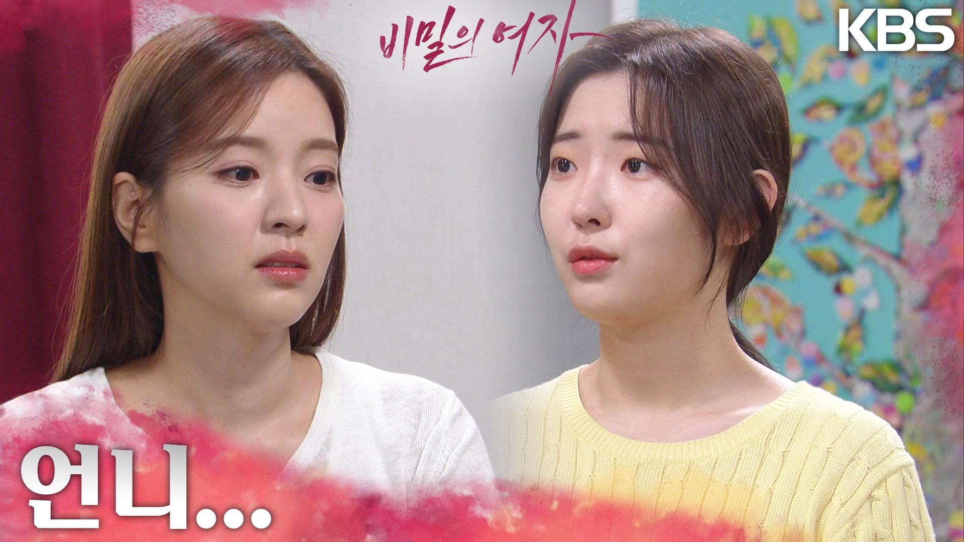 현정이의 동생을 만나게 해주겠다며 가짜 동생을 만들어낸 이채영...! | KBS 230705 방송 | ZUM TV