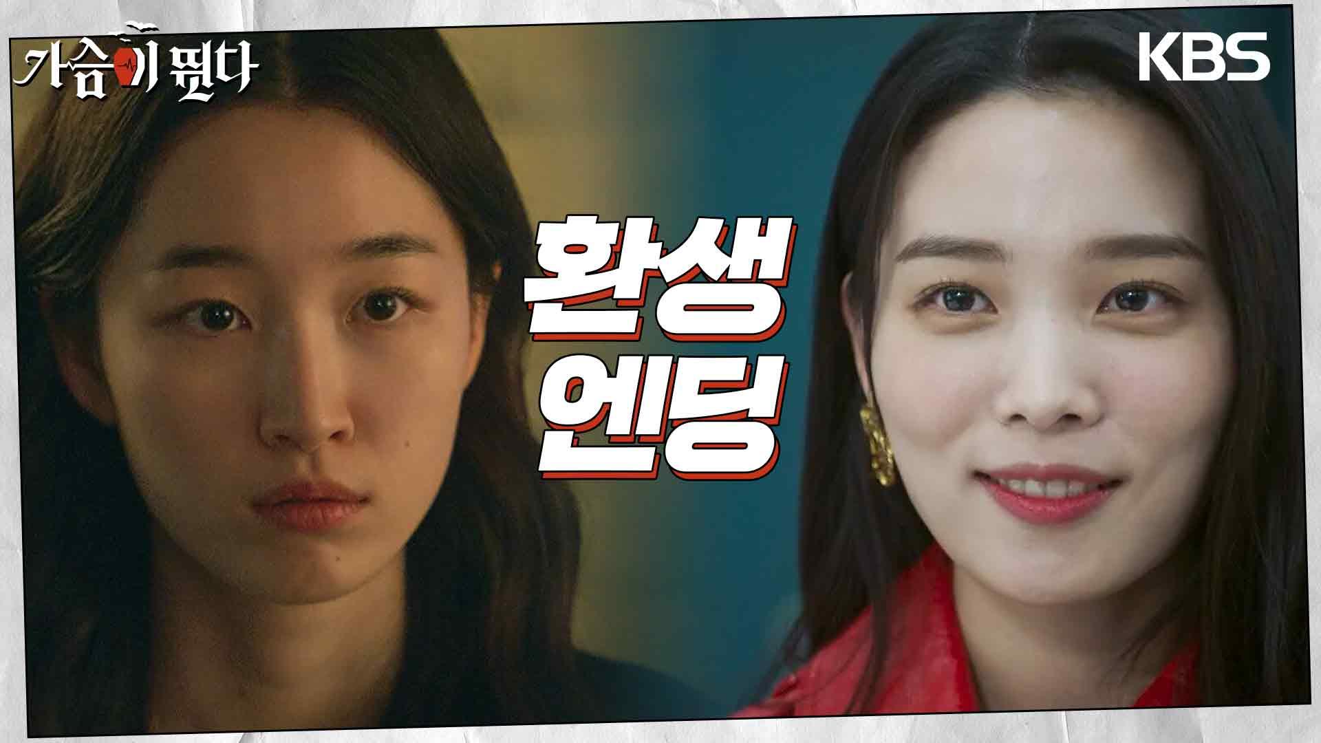 [환생엔딩] 원지안이 해선의 환생?! 그 순간, 박강현 앞에 해선과 똑 닮은 윤소희 등장..! | KBS 230704 방송 | ZUM TV