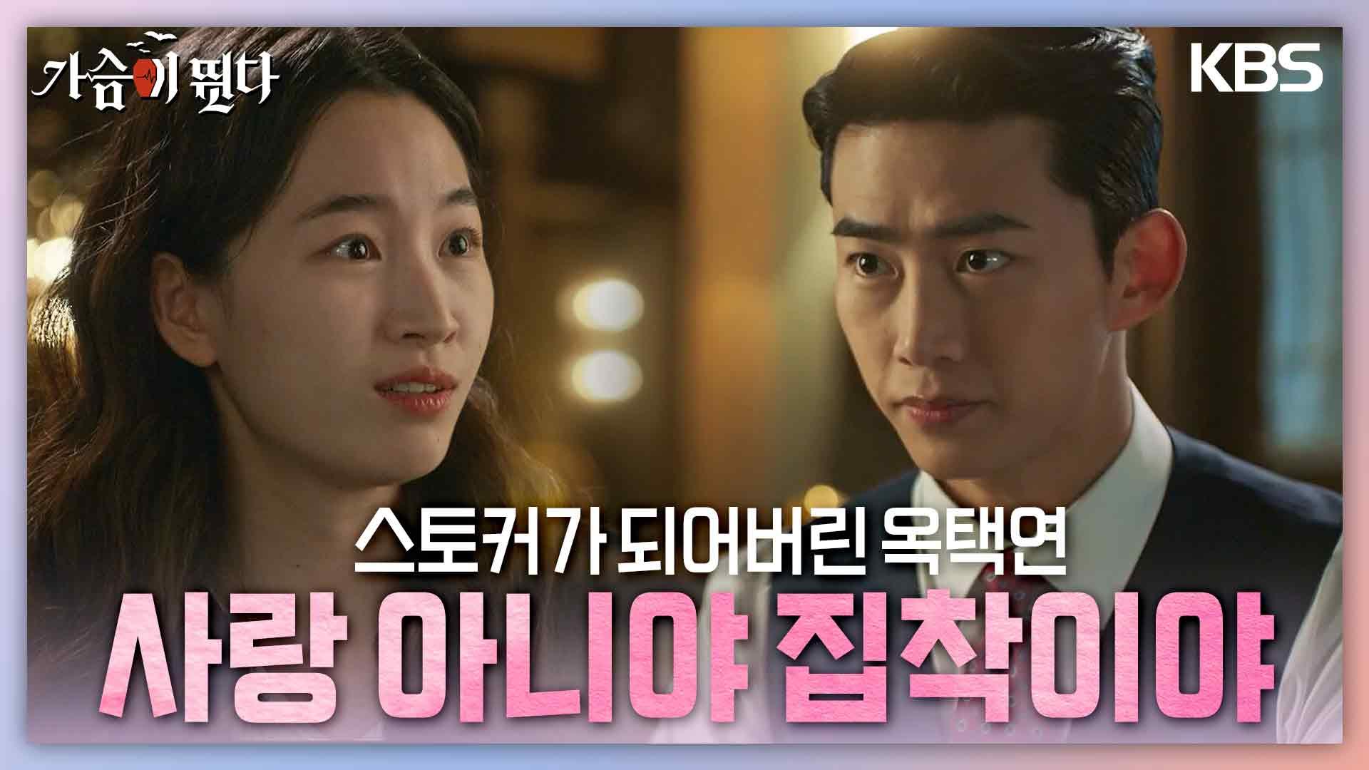 졸지에 스토커가 되어버린 옥택연?! 원지안, “그거 사랑 아니야 집착이야.. 병!” | KBS 230710 방송 | ZUM TV