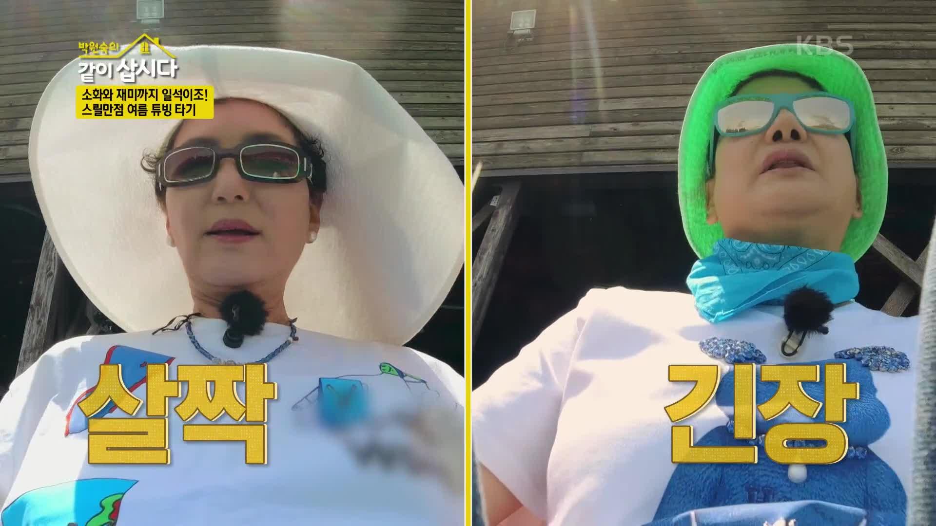 문숙의 선택은?! 여름에는 잔디 위에서 즐기는 튜빙😎 | KBS 230709 방송 | ZUM TV
